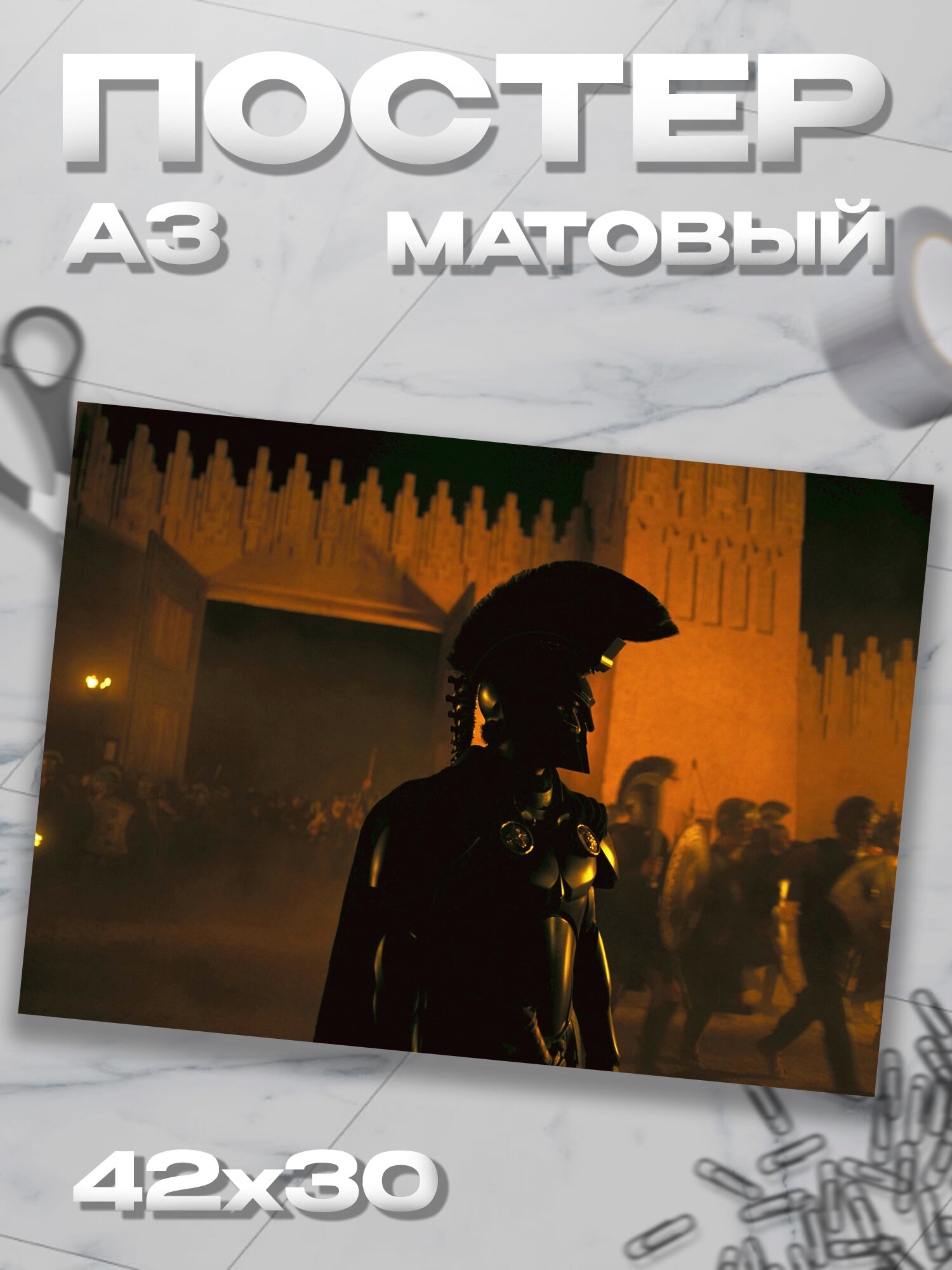Плакат А3 Одиссея Агамемнон постер / 42*30