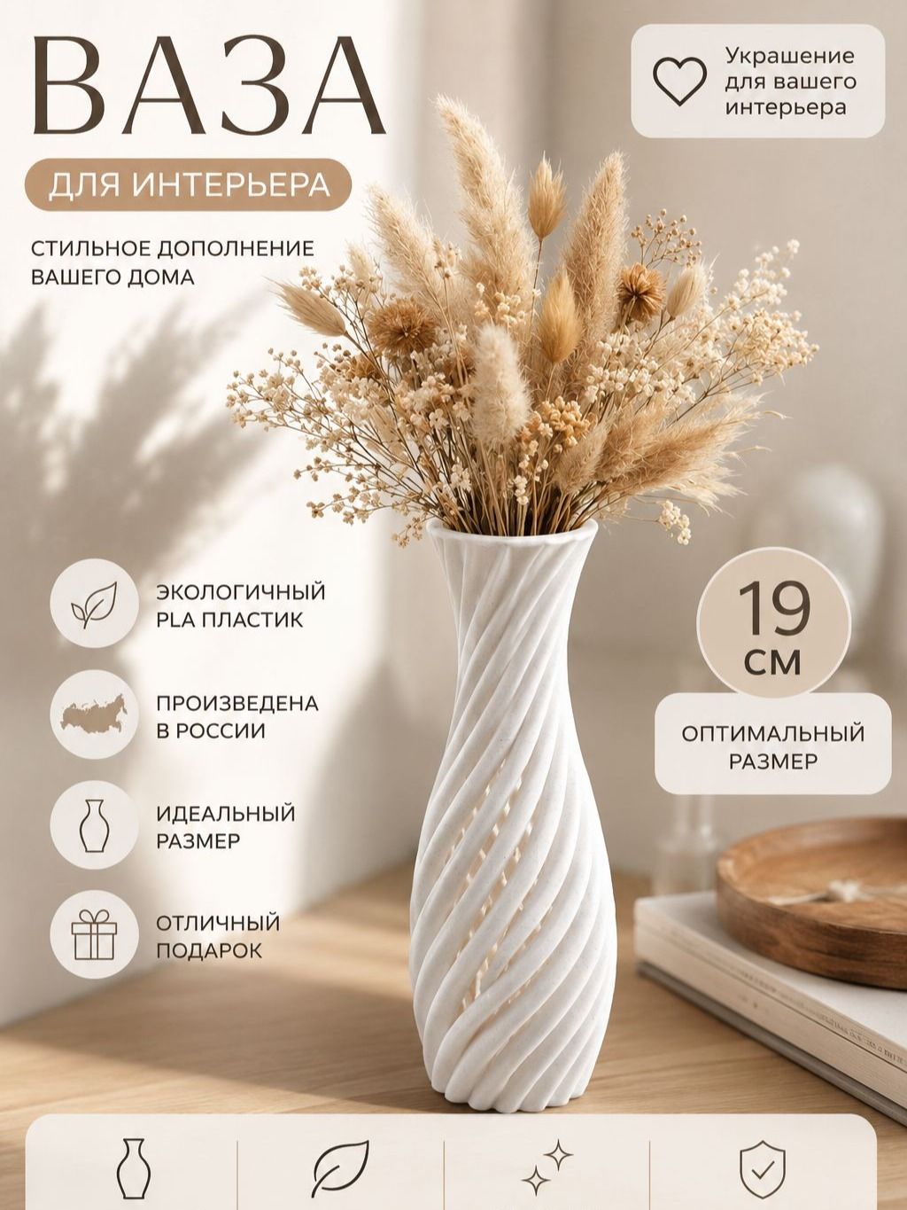 Ваза для сухоцветов Белая Афина, 19 см