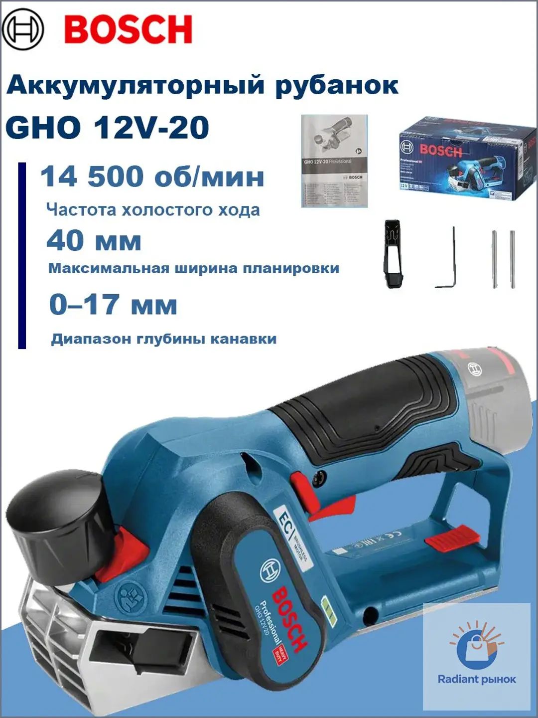 Аккумуляторный рубанок Bosch GHO 12V-20, без АКБ и ЗУ, 12 В, 14500 об/мин, арт. 06015A7000.