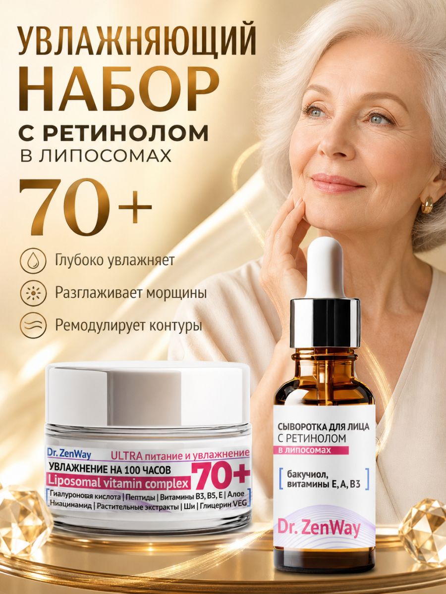 Набор косметки DUO-BOOST 2 шт: крем для лица 70+ липосомальный увлажняющий антивозрастной лифтинг с пептидами, омолаживающий мужской и женский уход, сыворотка с ретинолом и бакучиолом, дневной ночной