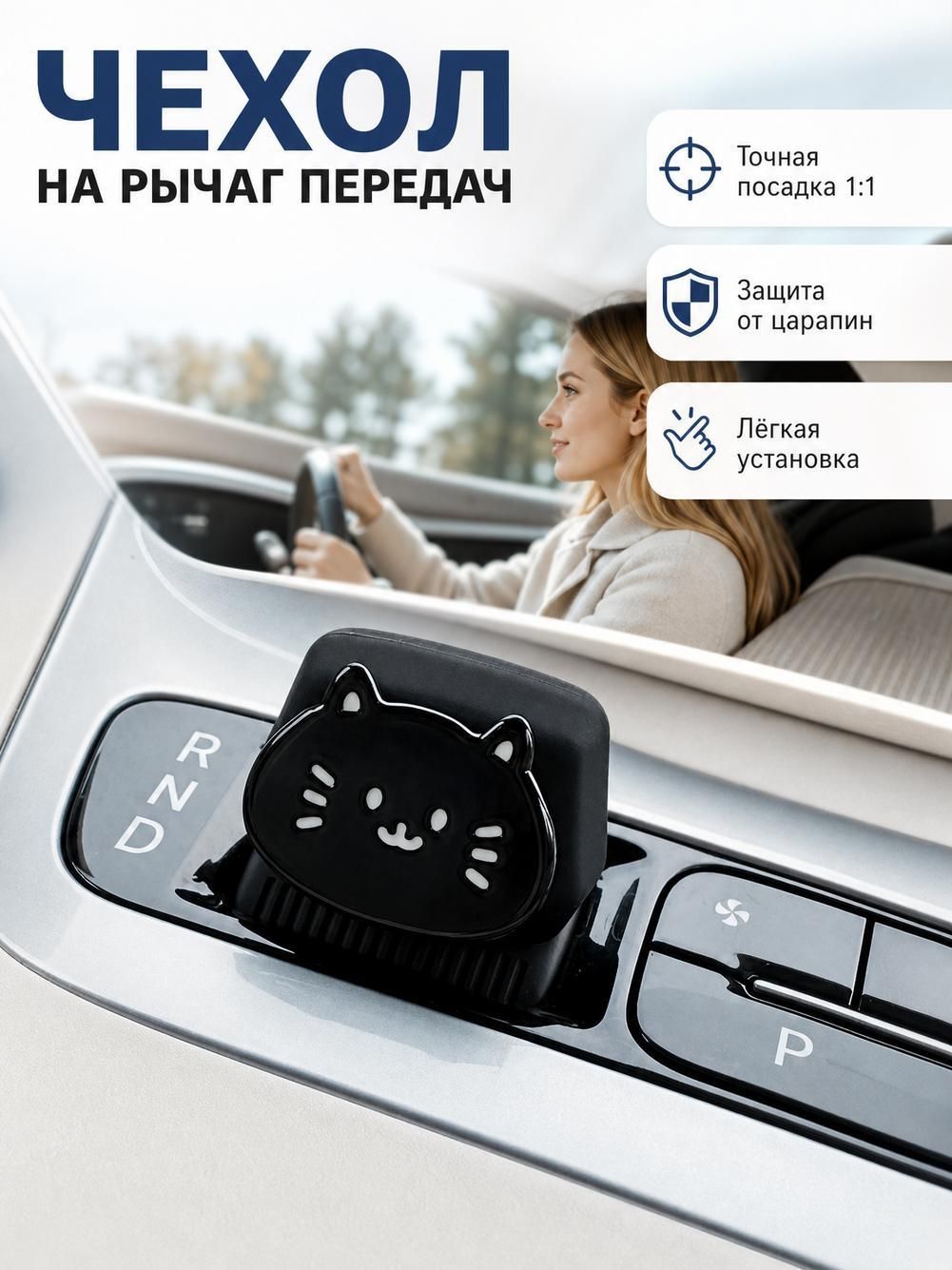 Силиконовая декоративная накладка с мультяшным рисунком для рычага переключения передач автомобиля