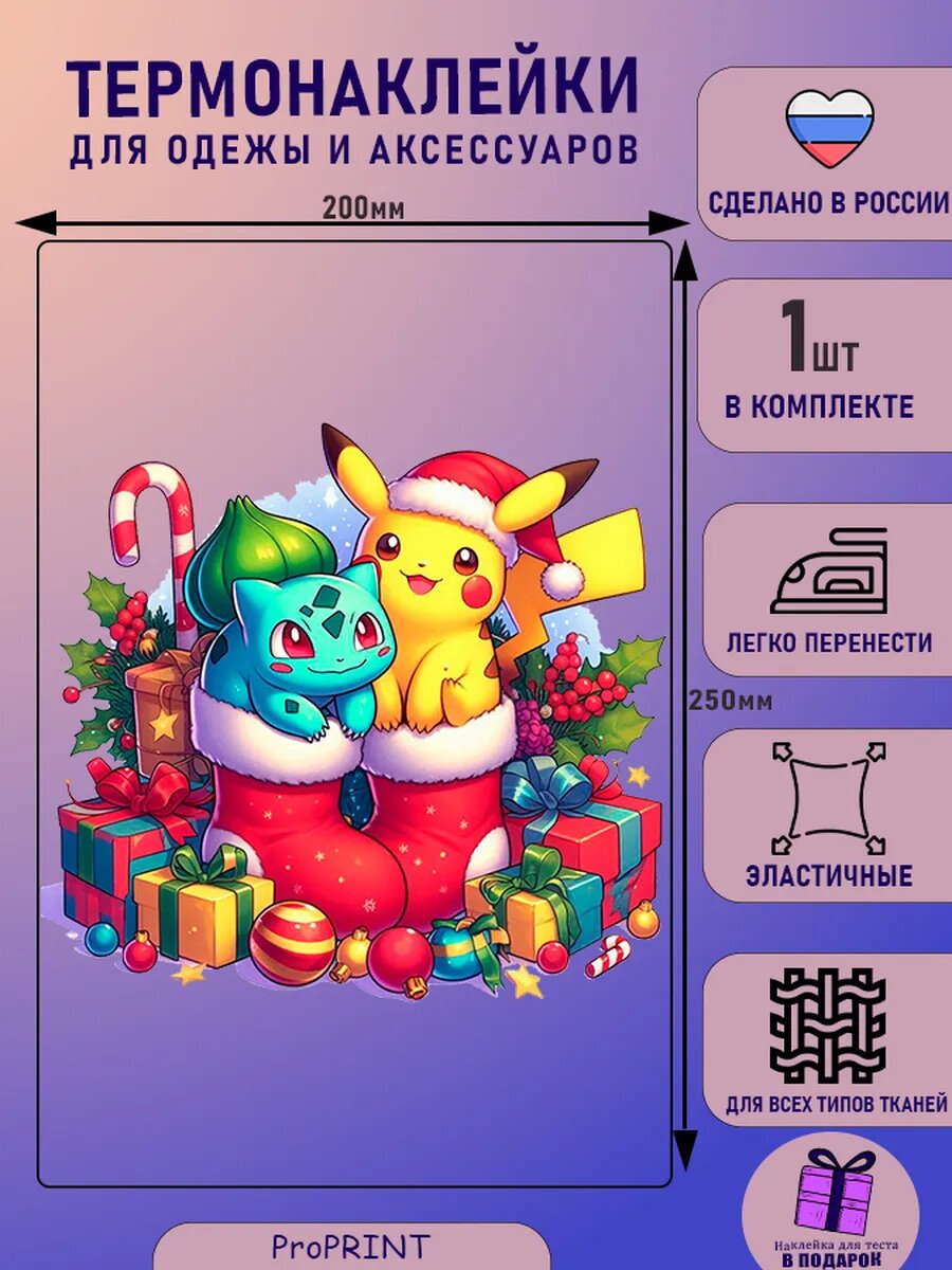 Термонаклейка детская на одежду