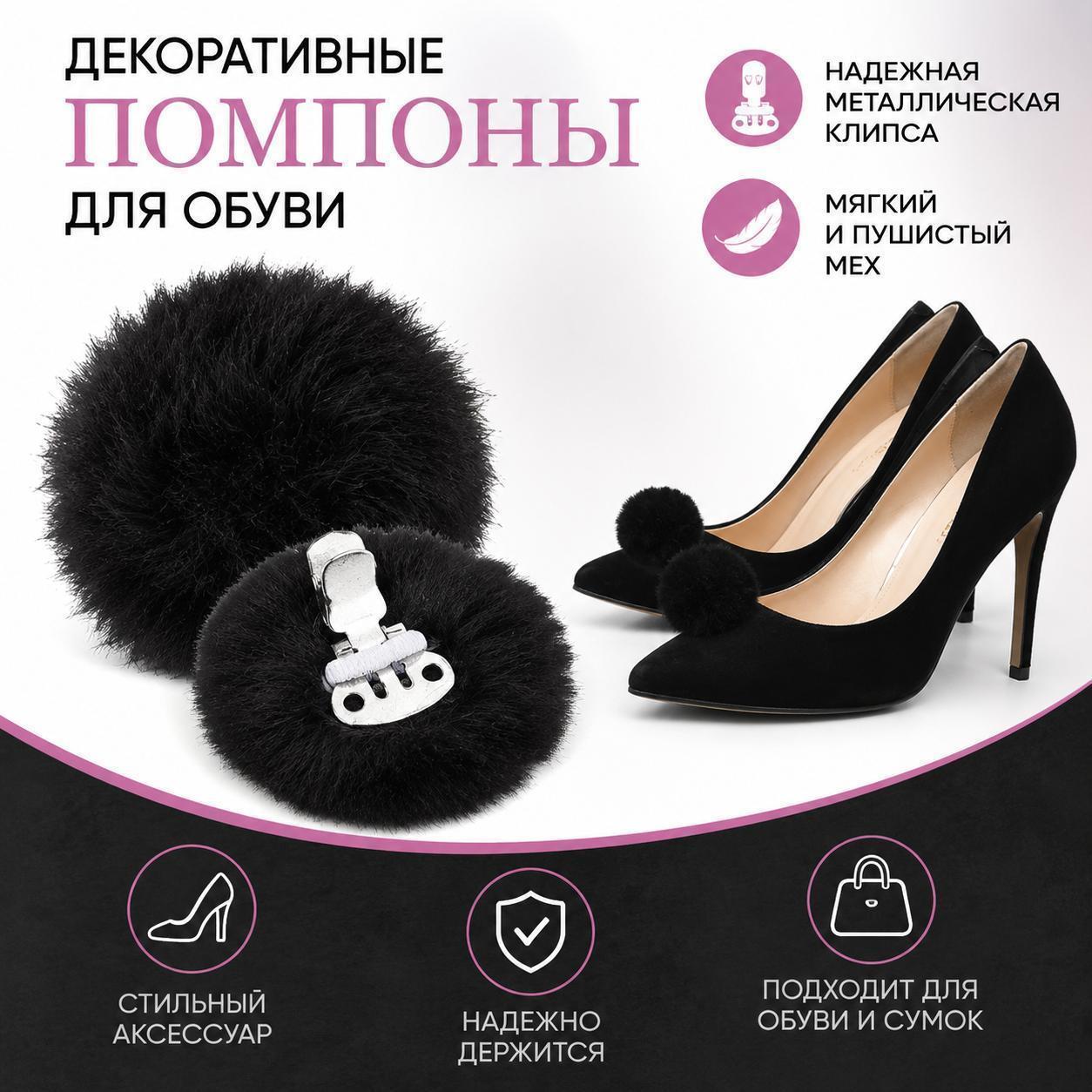 Декоративные меховые помпоны для обуви с металлической клипсой, черные, 4 шт, съемные пушистые украшения для туфель, ботинок и аксессуаров
