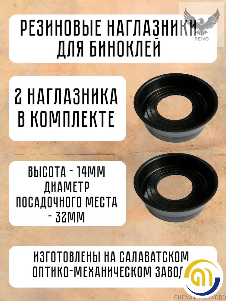 Запчасти и аксессуары для бинокля и подзорной трубы