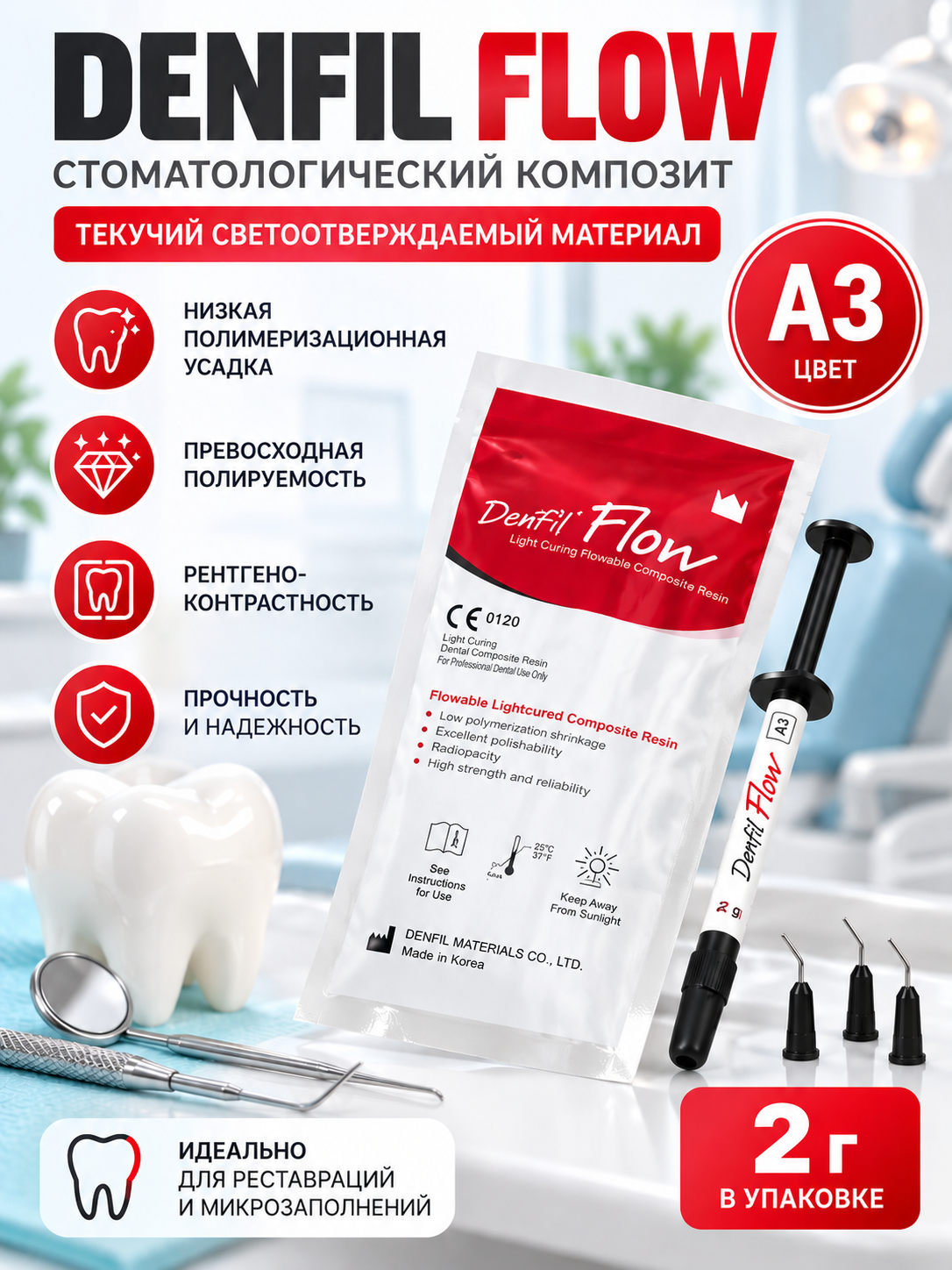 Денфил Флоу Рефил (Denfil Flow) цвет A3