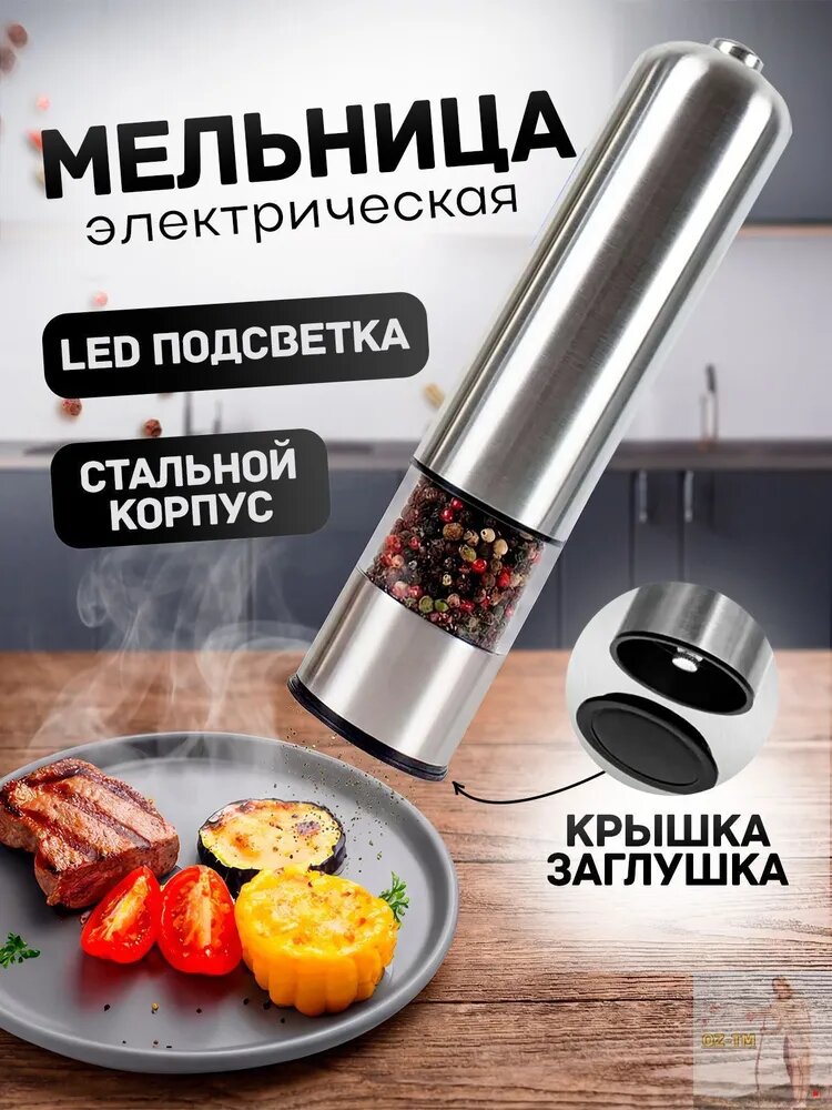 Мельница перечница электрическая для смеси специй перца , соли с подсветкой / гравитационная перцемолка(черный матовый)
