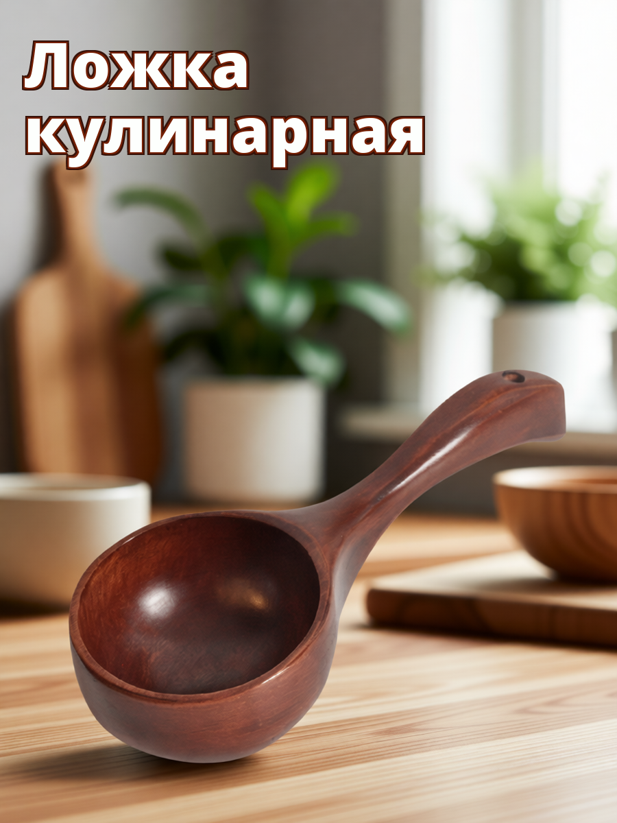 Деревянная Ложка Для Супа 1 Шт Длина 21.8Cm Бурый Цвет Из Высококачественного Дерева Прочная И Практичная