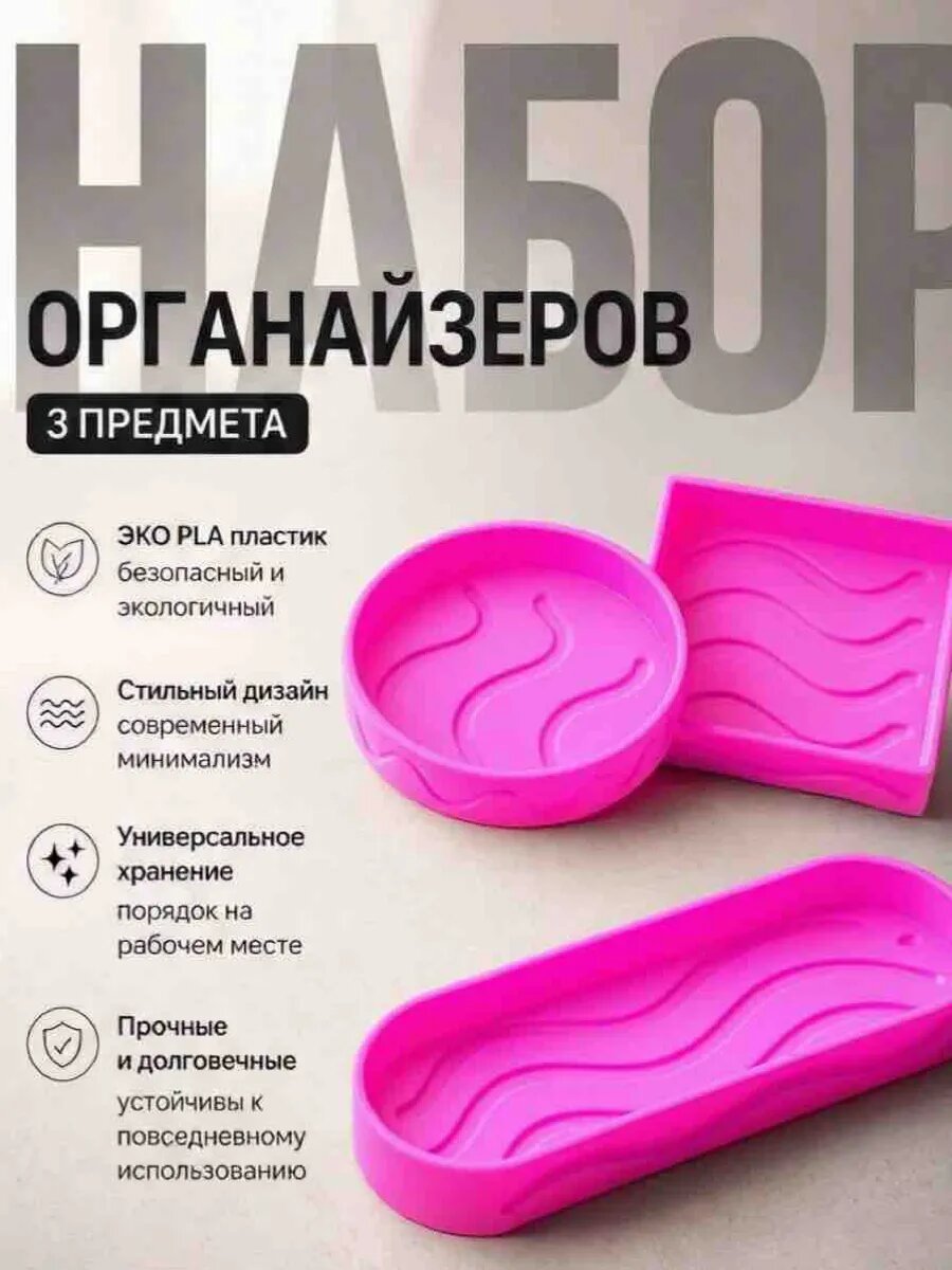 Настольные лотки‑органайзеры 3 в 1, розовый цвет