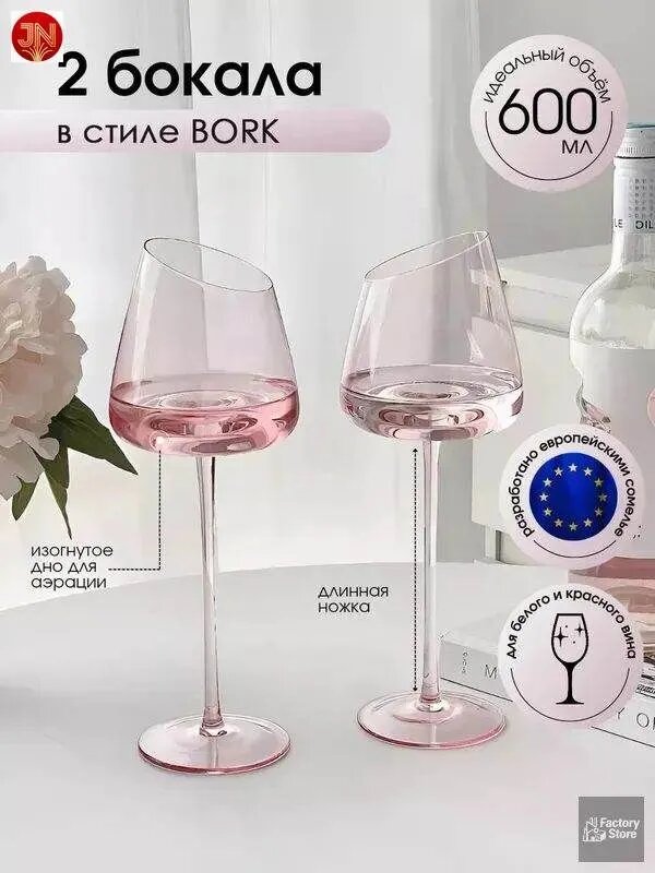 Фужер "Бокалы для вина розовые 370 мл со скошенным краем, набор бокалов для коктейлей, 2 шт." 370 мл 2 шт для белого вина