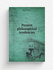 Present philosophical tendencies