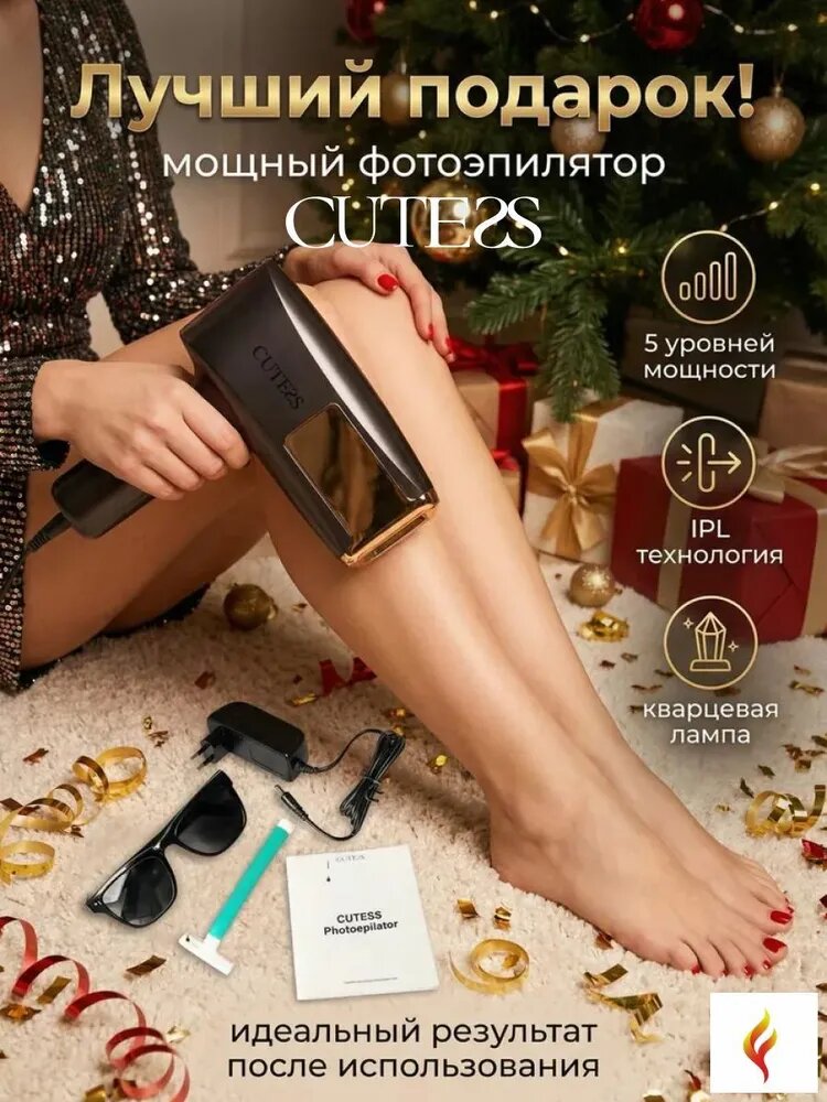 CUTESSENTIALS Фотоэпилятор mzm-20251223101518653 для удаления волос