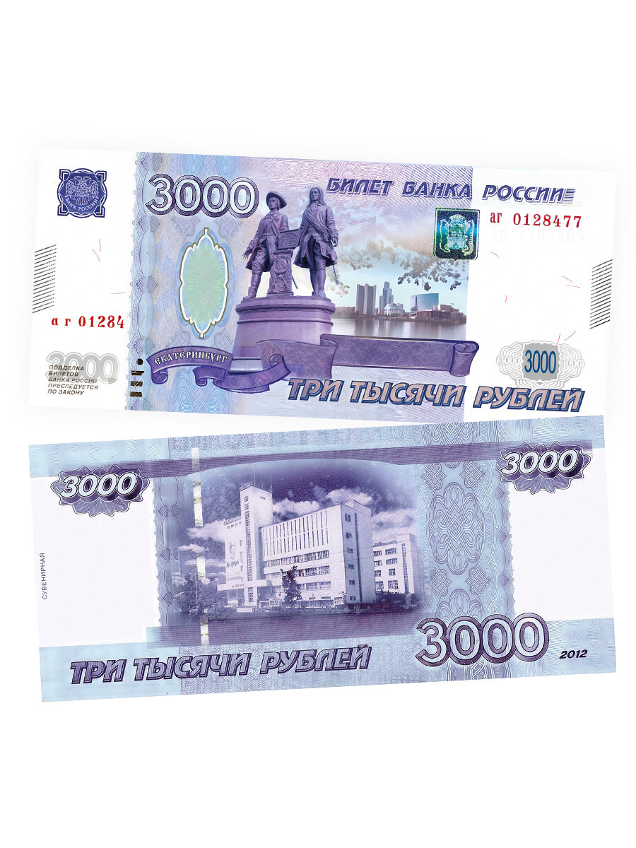 Проект 3000 рублей 2012 город Екатеринбург, сувенирная банкнота