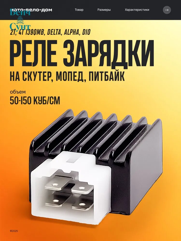 Реле регулятор напряжения (реле зарядки) 50-150 на скутер, мопед, питбайк (4 конт.12V) 2Т, 4Т 139QMB, DELTA, ALPHA, DIO
