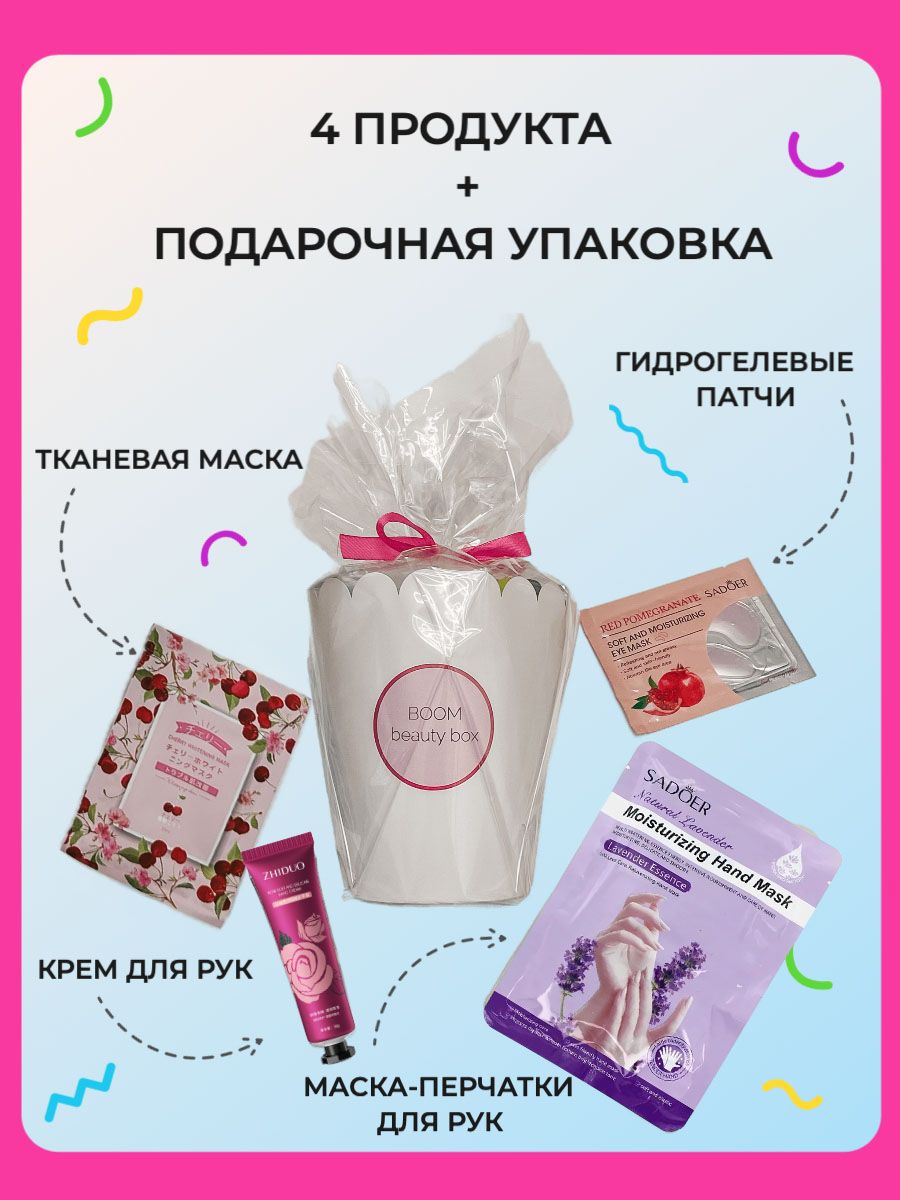 Подарочный набор косметики для ухода за кожей (бьюти бокс)