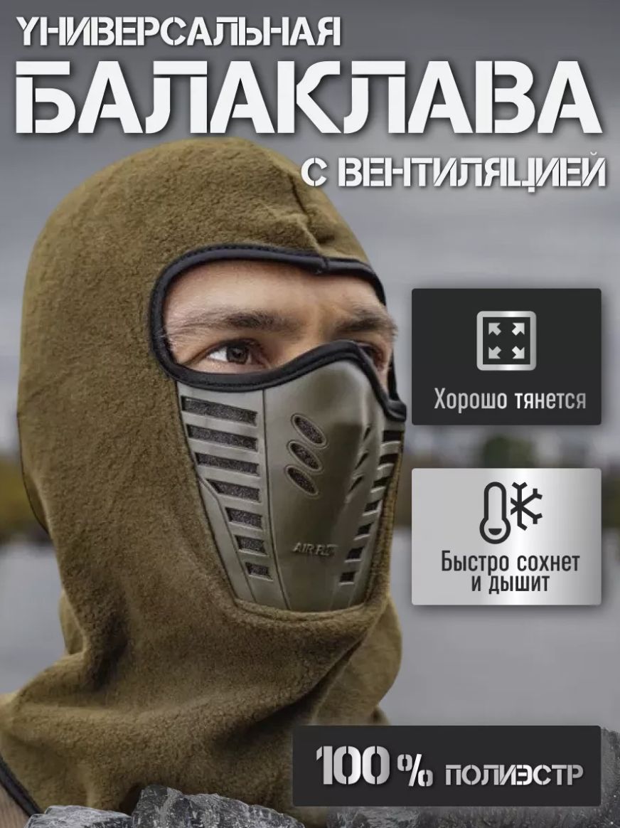 Балаклава для рыбалки и охоты Впоходе