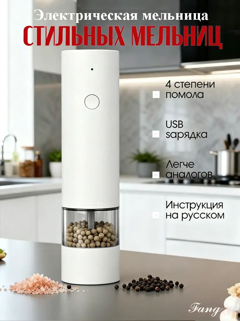 Fang Мельница для специй, высота 19.5 см, 1 шт