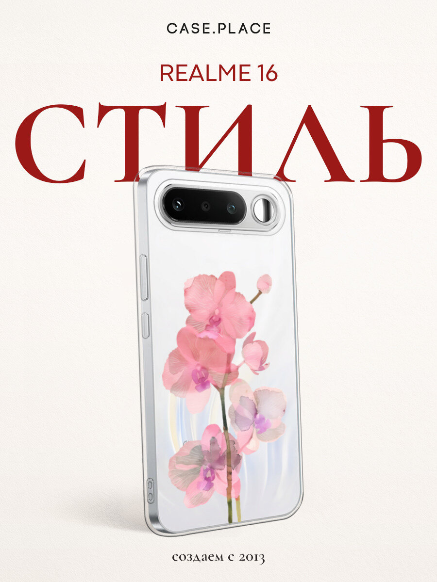 Чехол на Realme 16 / Реалми 16 с принтом Акварельные орхидеи