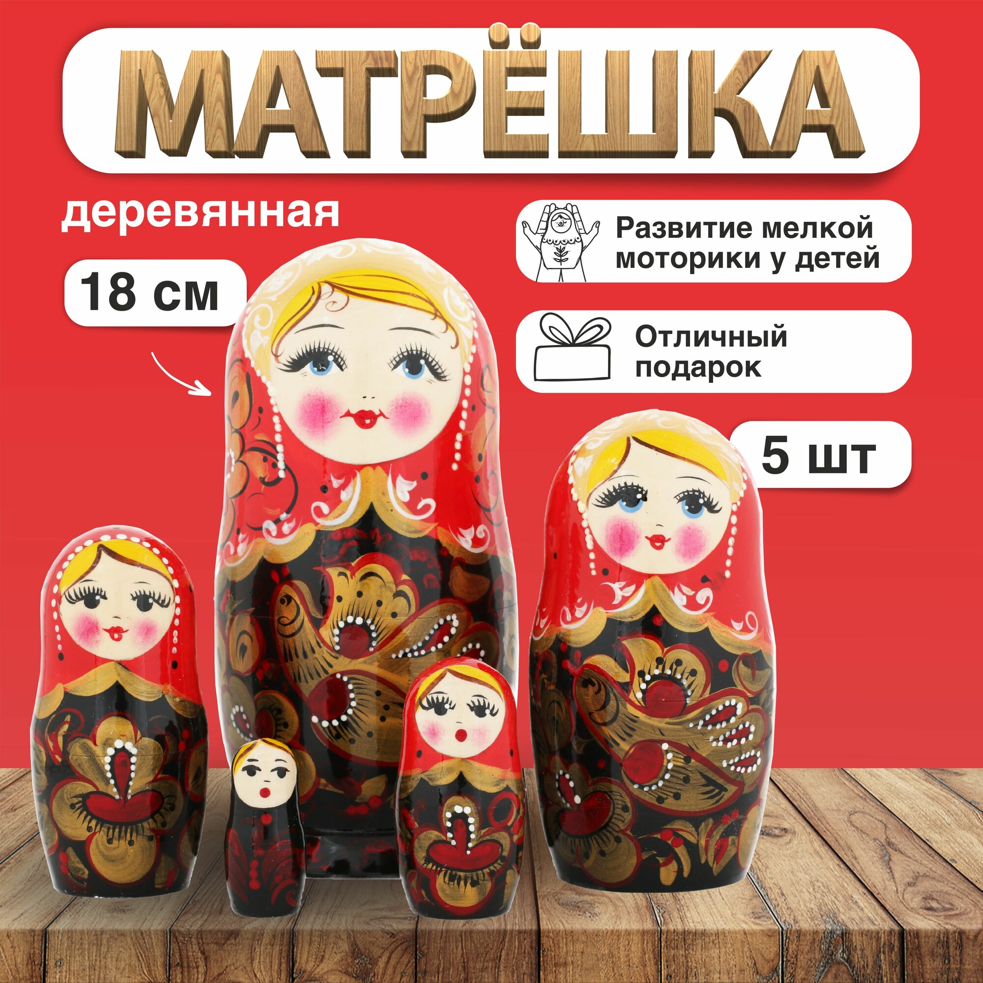 Матрешка Ай, матрёшки! деревянная Жар-Птица золотая 5 мест, 17 см / Развивающие детские игрушки