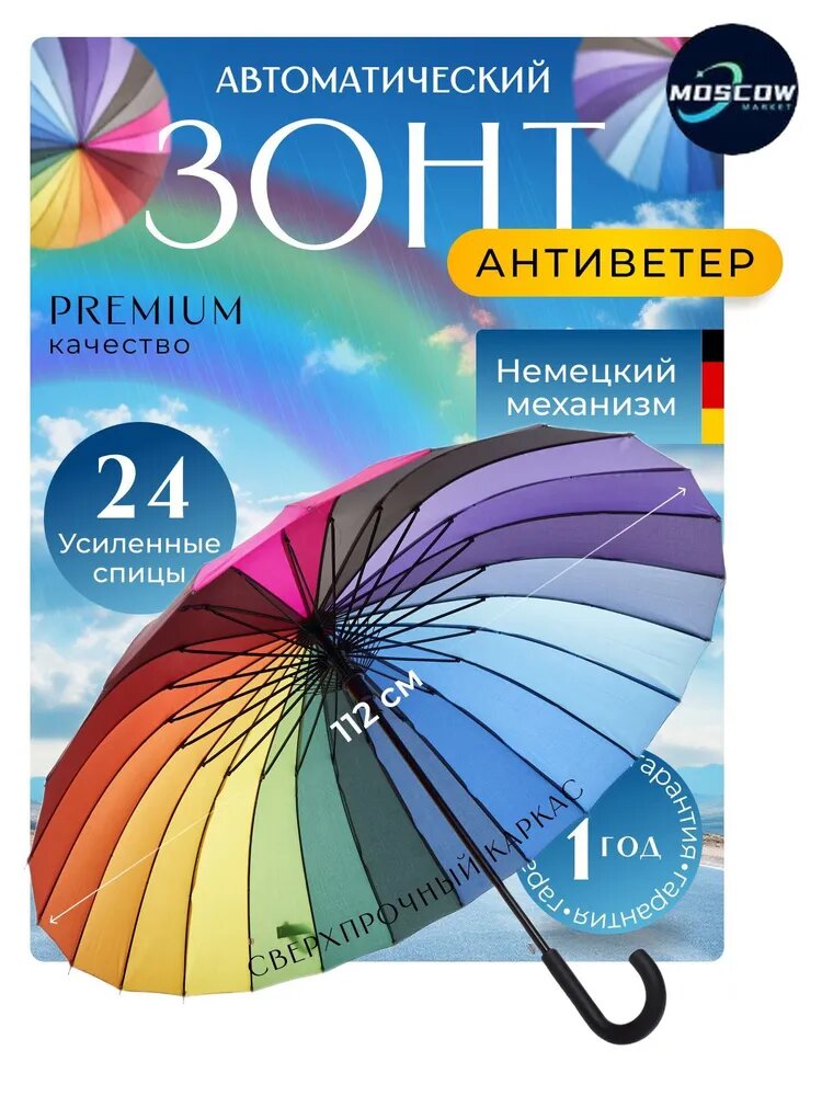 Зонт