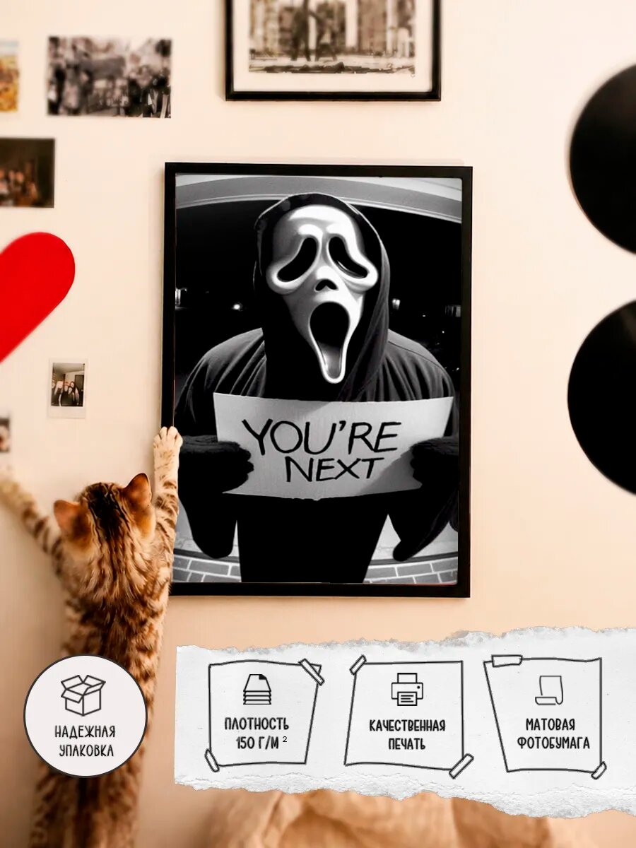 Постер на стену scream — фото 1