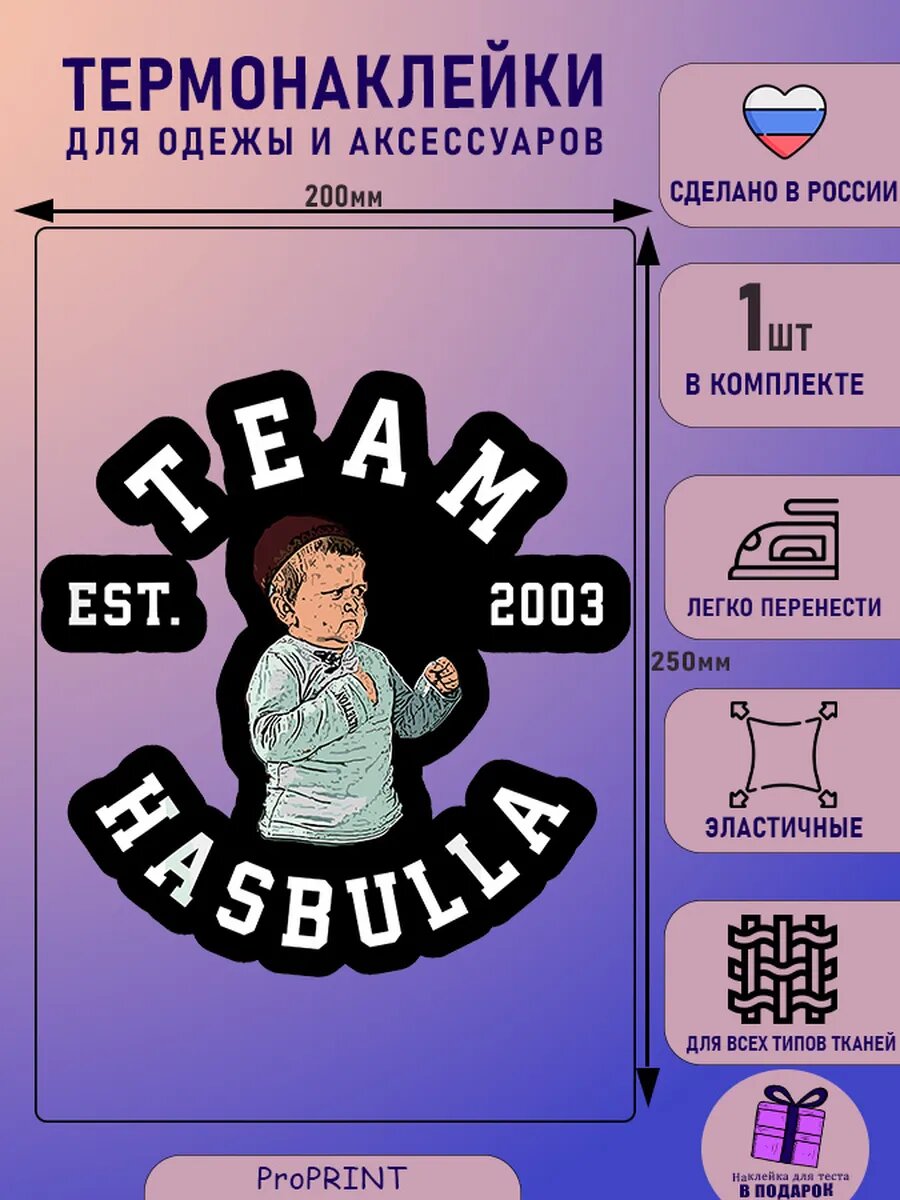 Термонаклейка на одежду взрослая