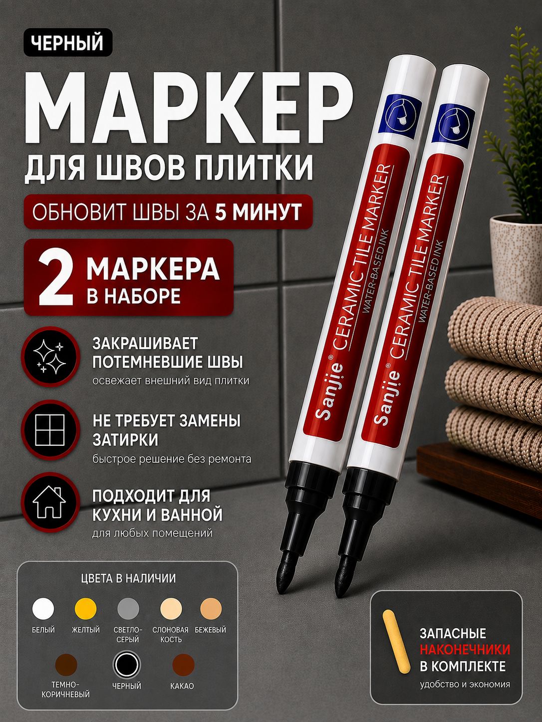 Маркер для плиточных швов 0.0010 л 0 кг