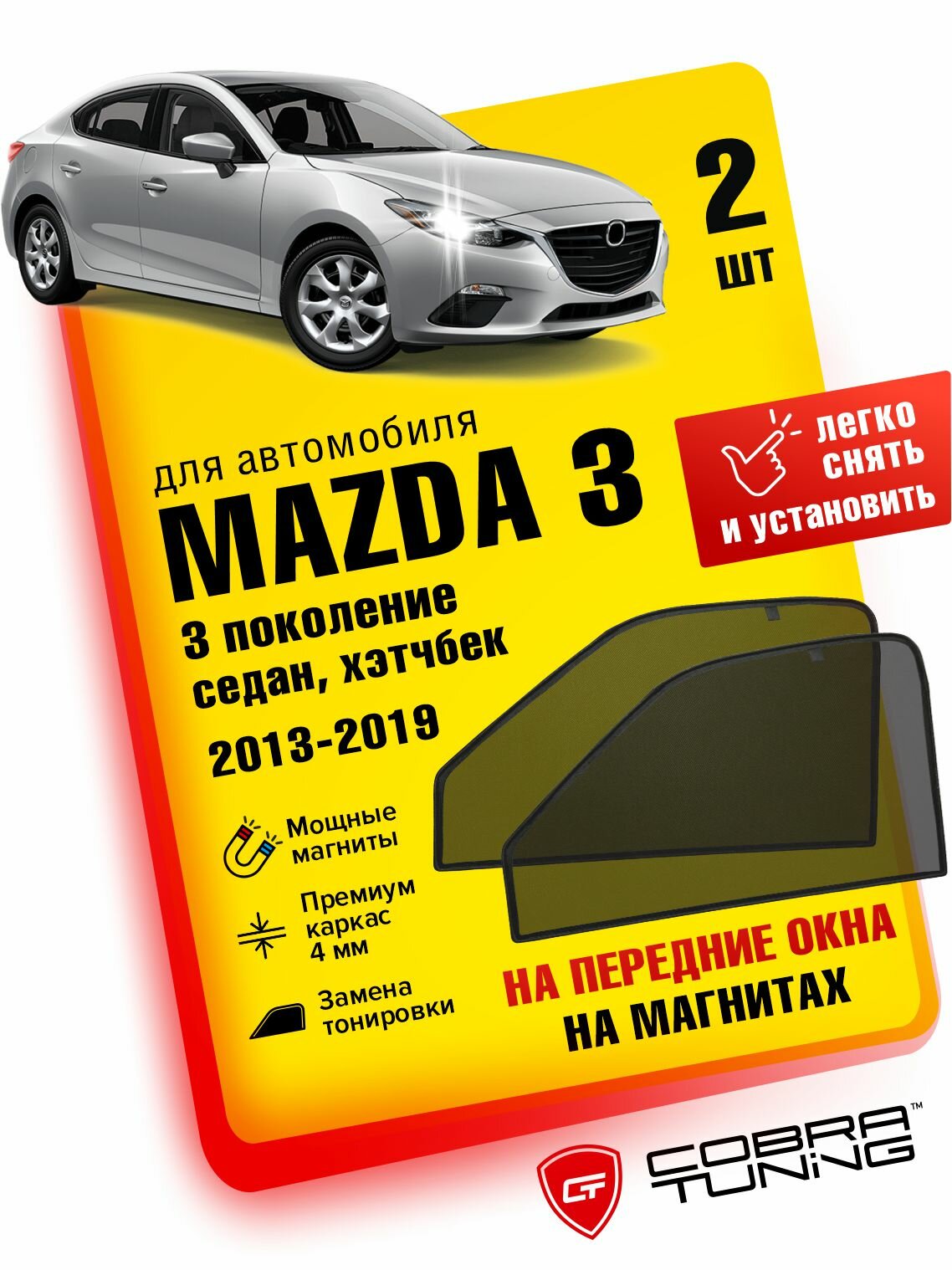 Каркасные шторки на магнитах для автомобиля Mazda (Мазда) 3 седан, хэтчбек III 2013-2019 (П), автошторки на передние стекла, Cobra Tuning - 2 шт.