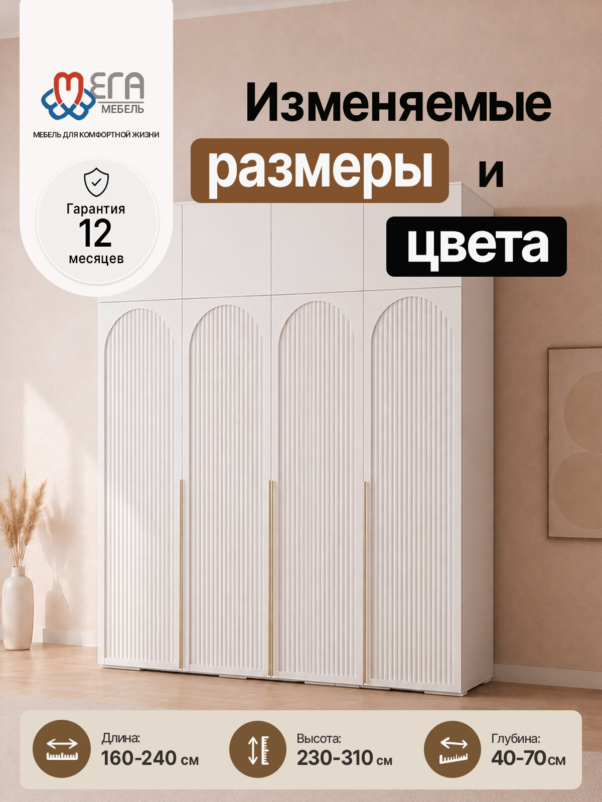 Шкаф распашной Брей-4 Хит Белый для одежды четырехдверный 190*310*60