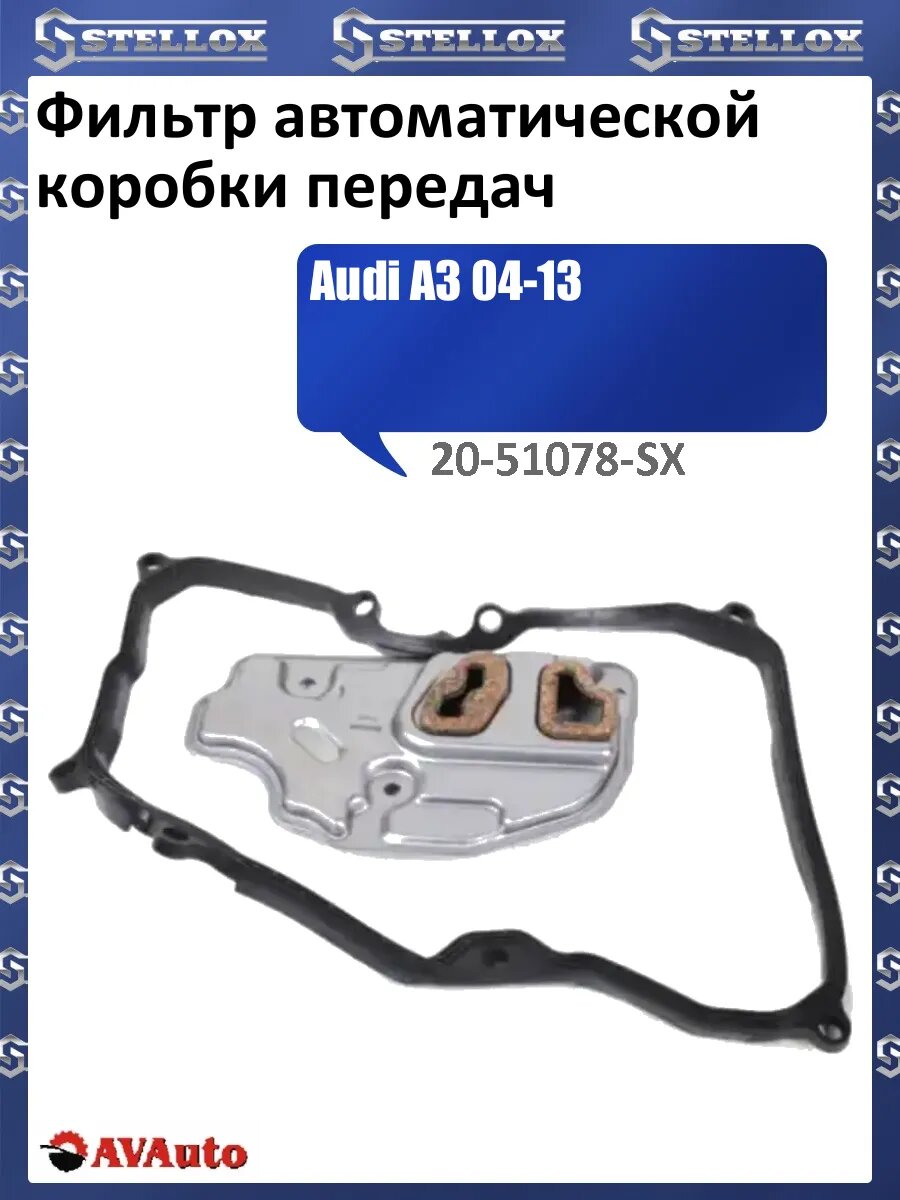 Фильтр автоматической коробки передач