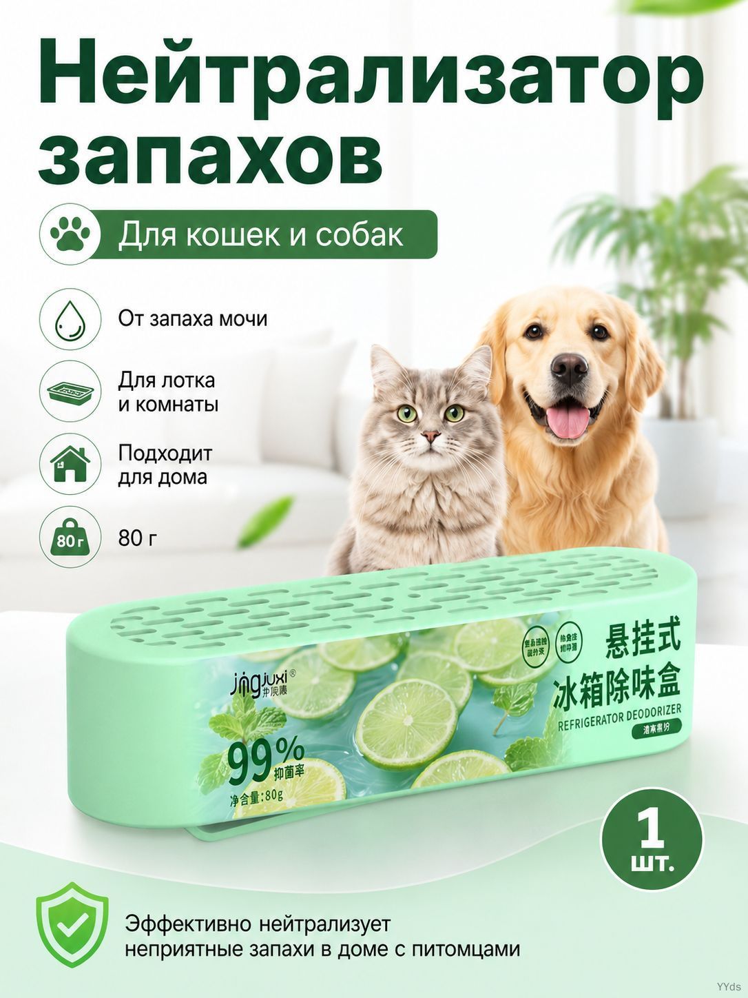 Нейтрализатор запахов для дома с кошками и собаками, подвесной поглотитель запаха мочи и кошачьего лотка, аромат лайма, 80 г