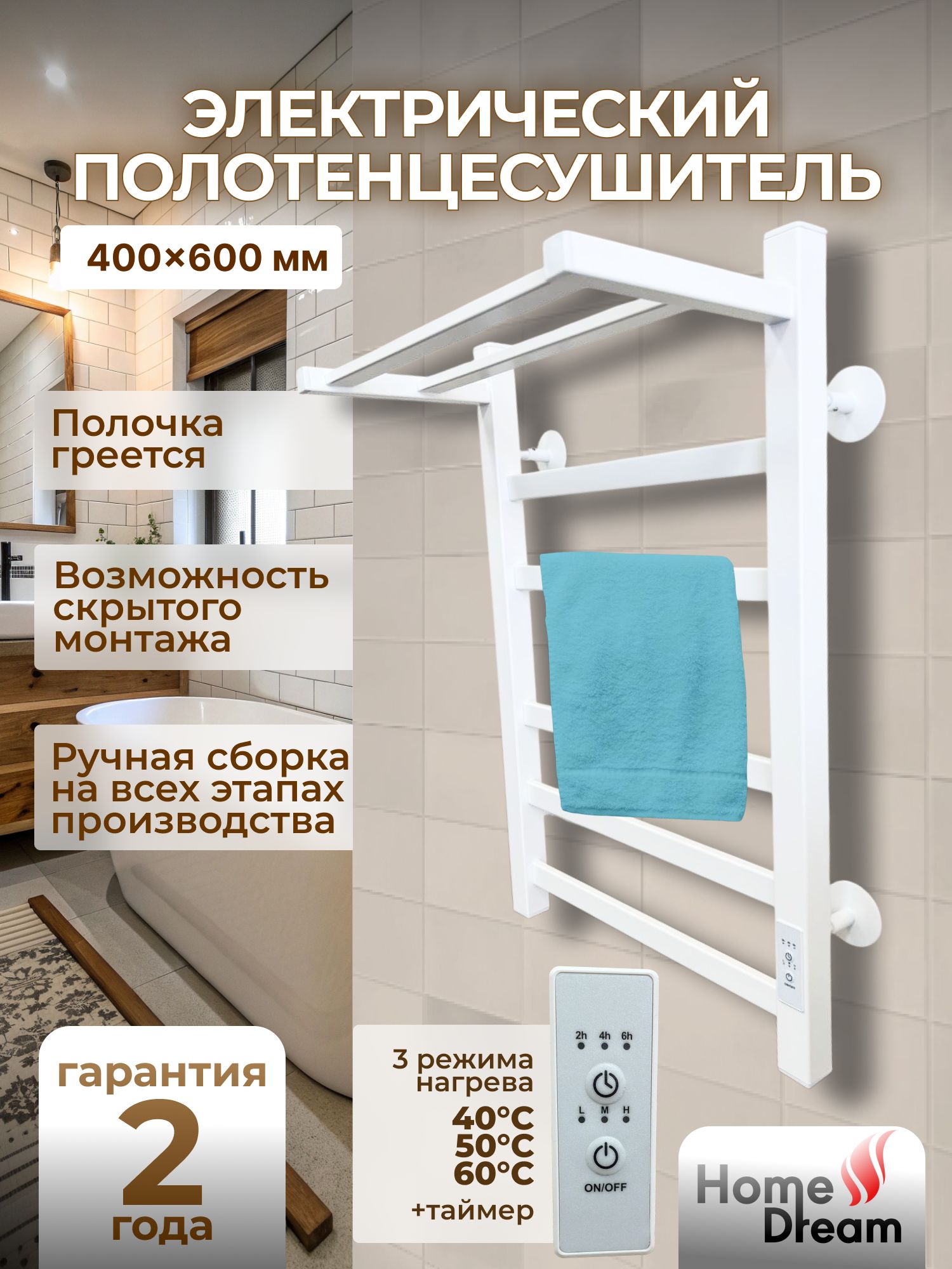 Полотенцесушитель Электрический 400мм 600мм форма Лесенка