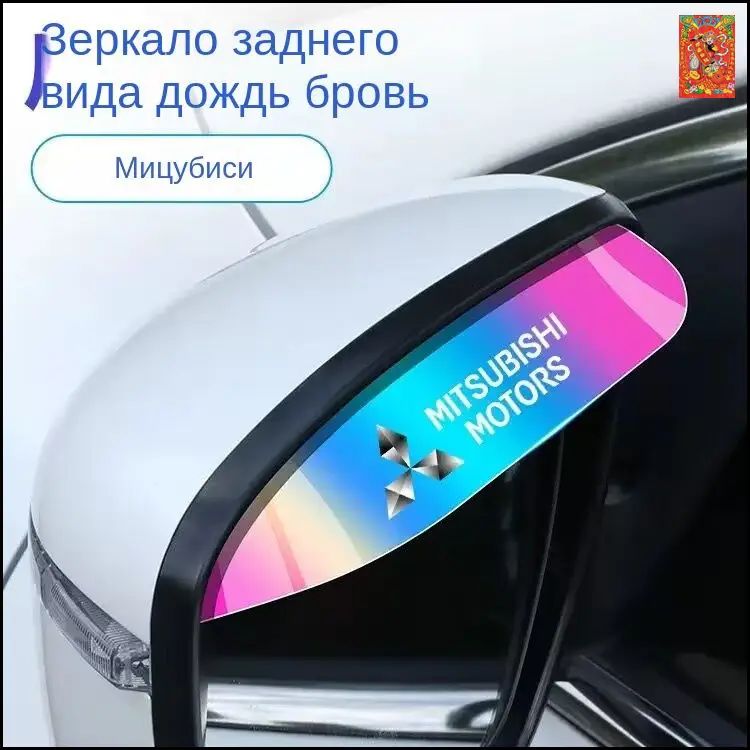 Защита внешних частей автомобиля на кузов, 2 шт.