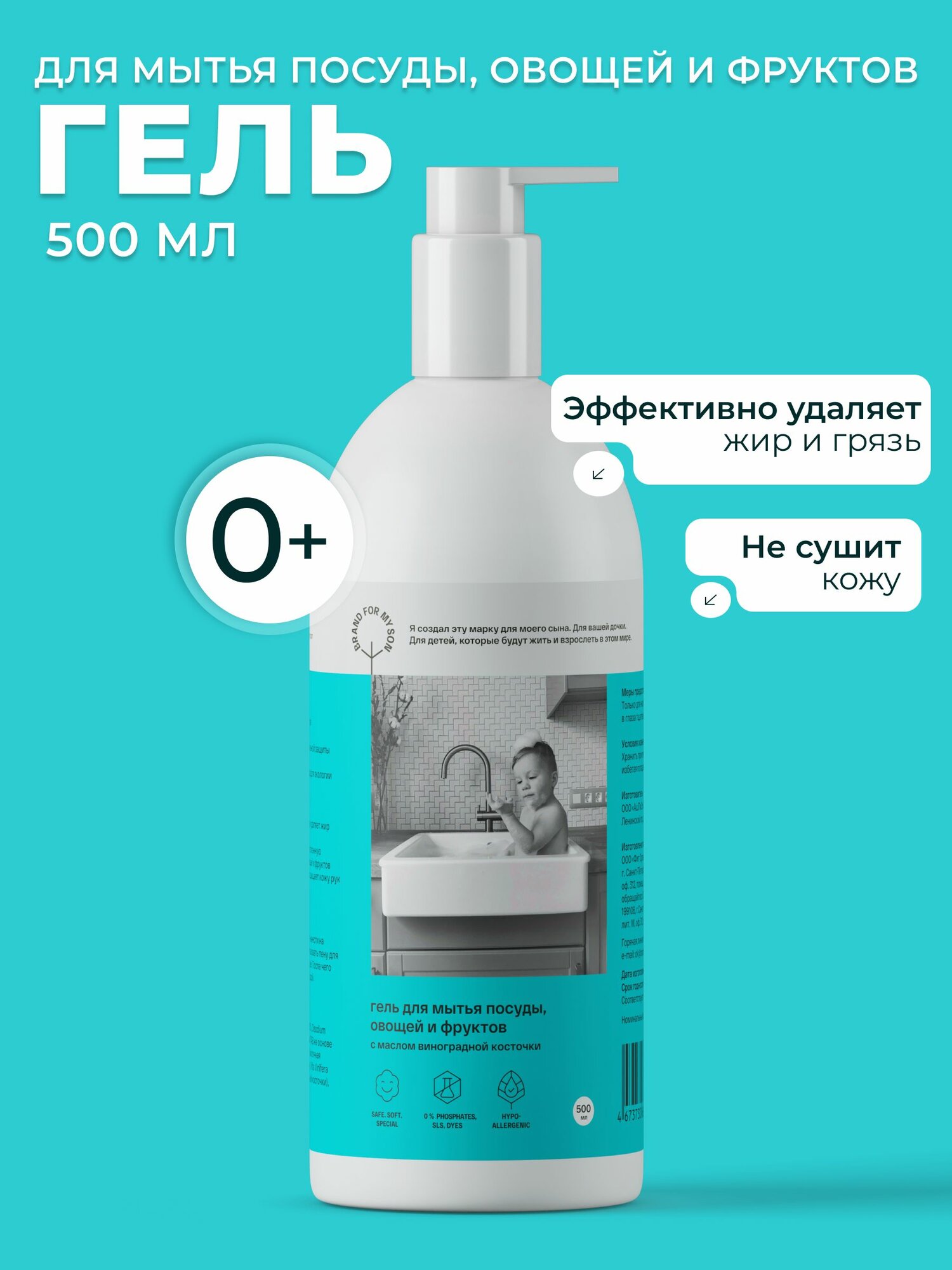 Средство для мытья посуды brand for MYSON 500 мл