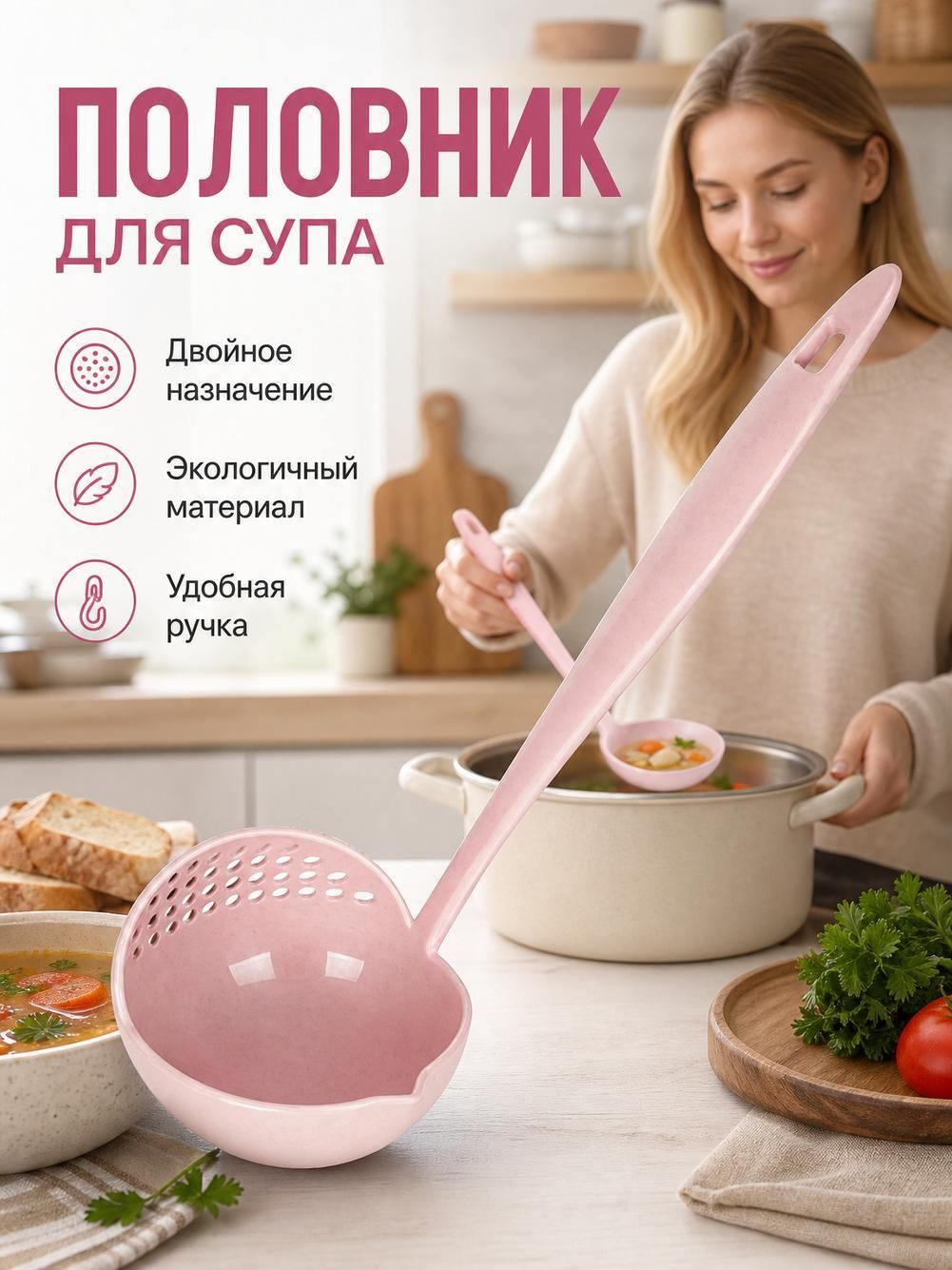 Кухонное сито/суповая ложка