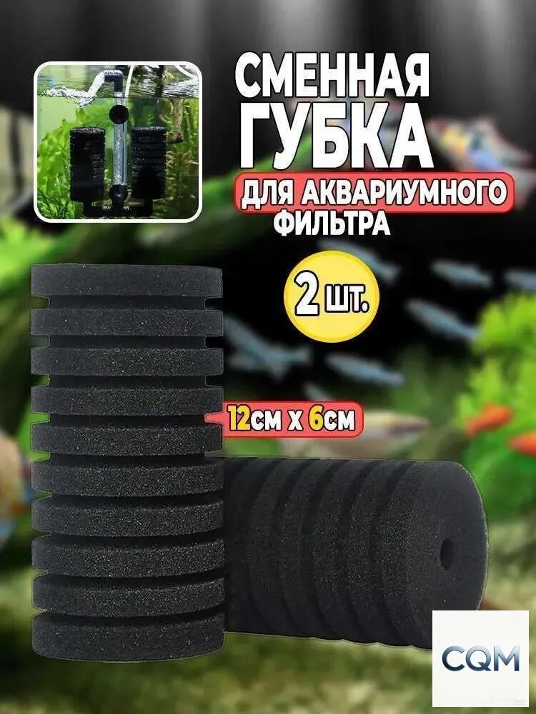 2 шт. Заменяемые крупнопористые губки для аквариумного фильтра FuuT-73 (7 см 6,5 см) очистка воды эффективнее с чистым фильтром
