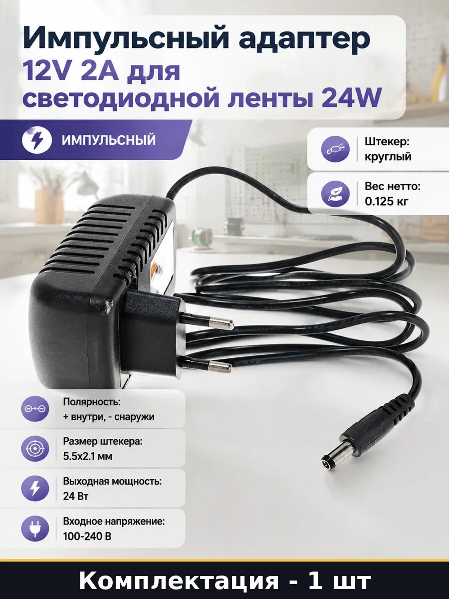 Импульсный адаптер 12V 2A для светодиодной ленты 24W