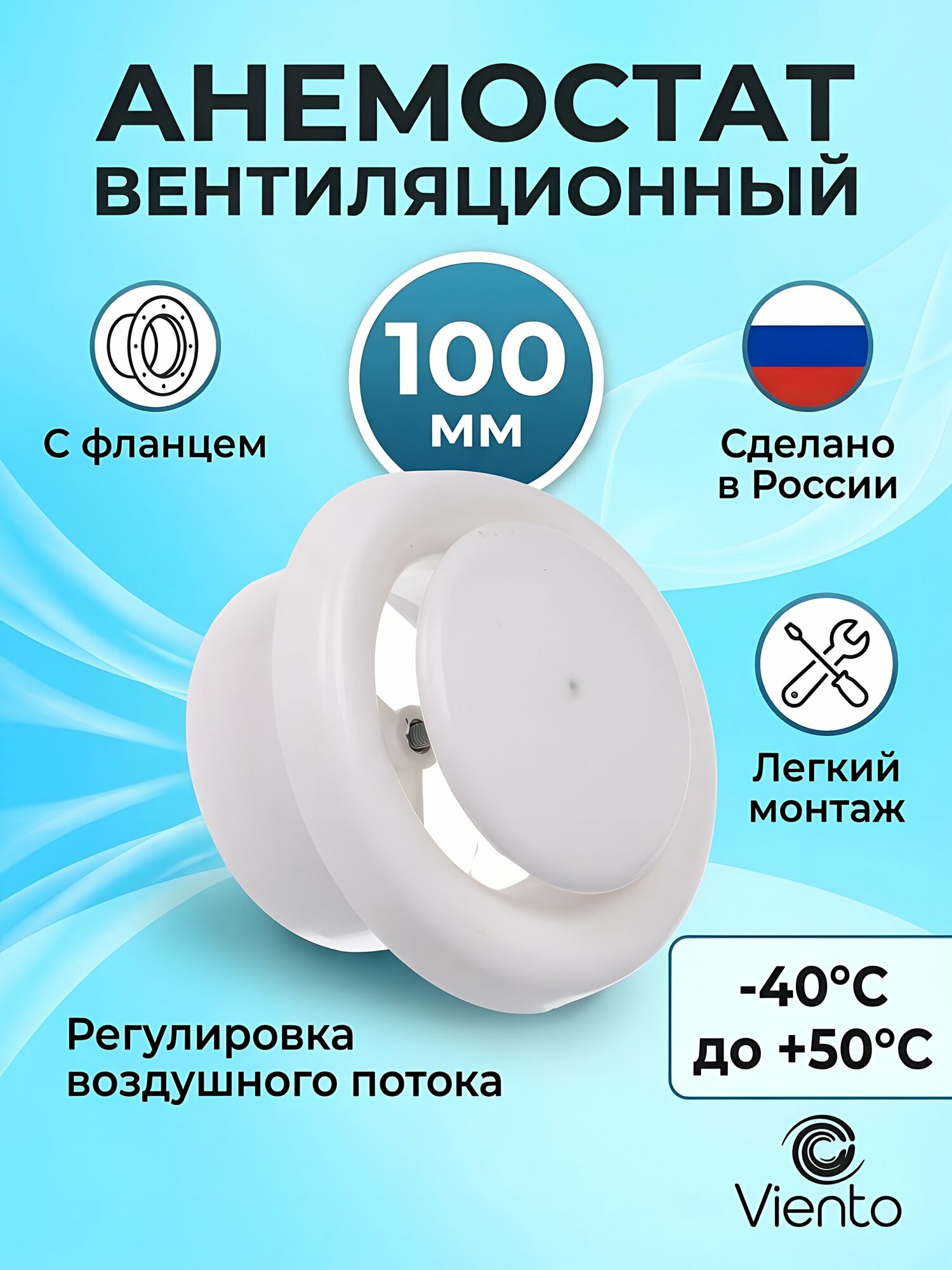 Анемостат Event А100Ф диаметр 100 мм с фланцем 150 мм для систем вентиляции, надежное решение от российского бренда.
