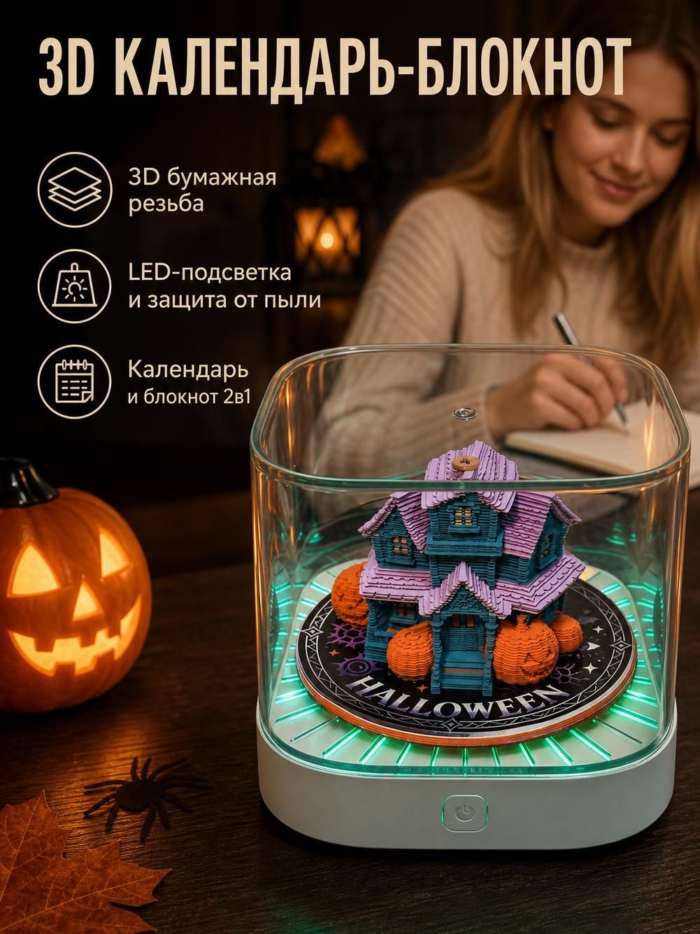 3D отрывной календарь блокнот с подсветкой Хэллоуин 1 шт