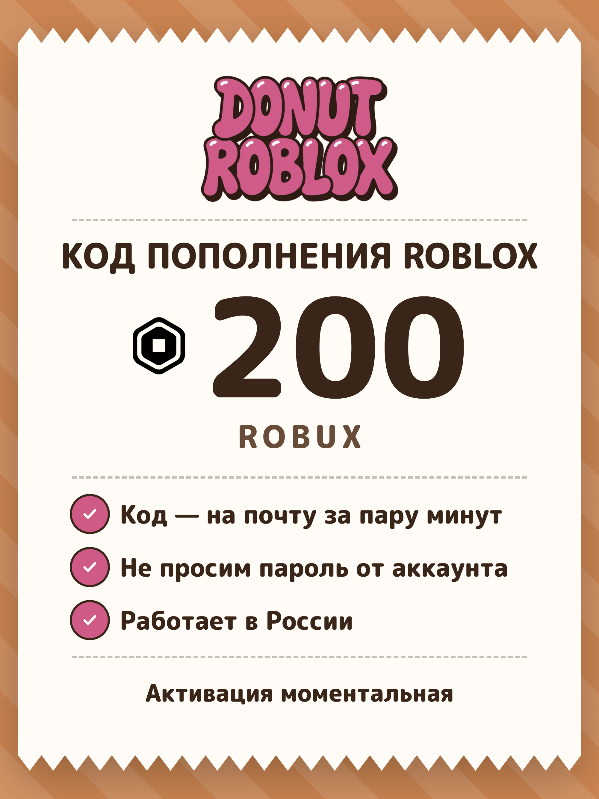 Карта пополнения Roblox 200 Robux (цифровой код)