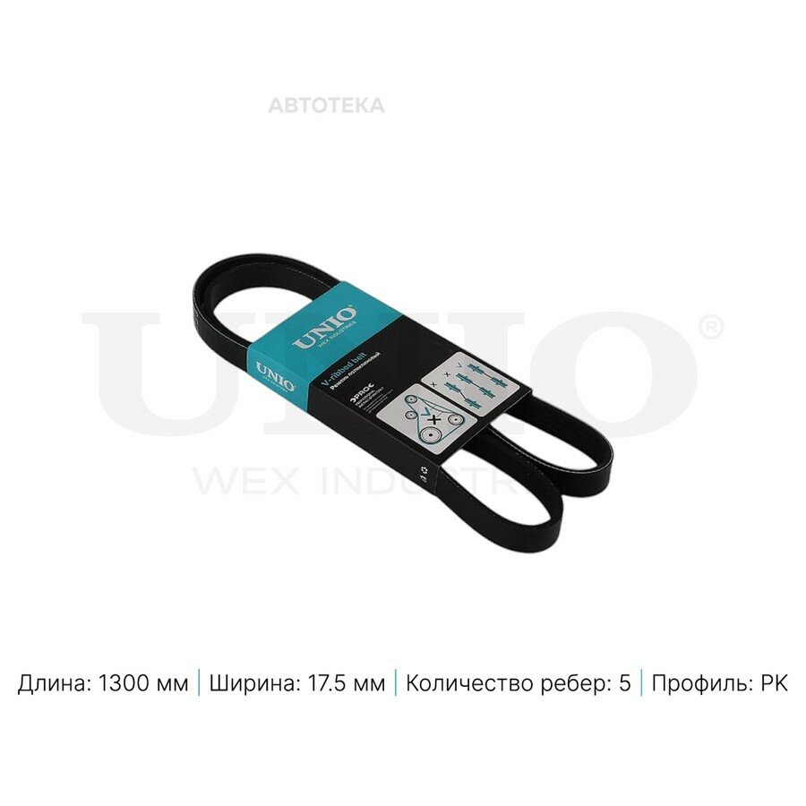 Ремень клиновой UNIO BLT5PK1300