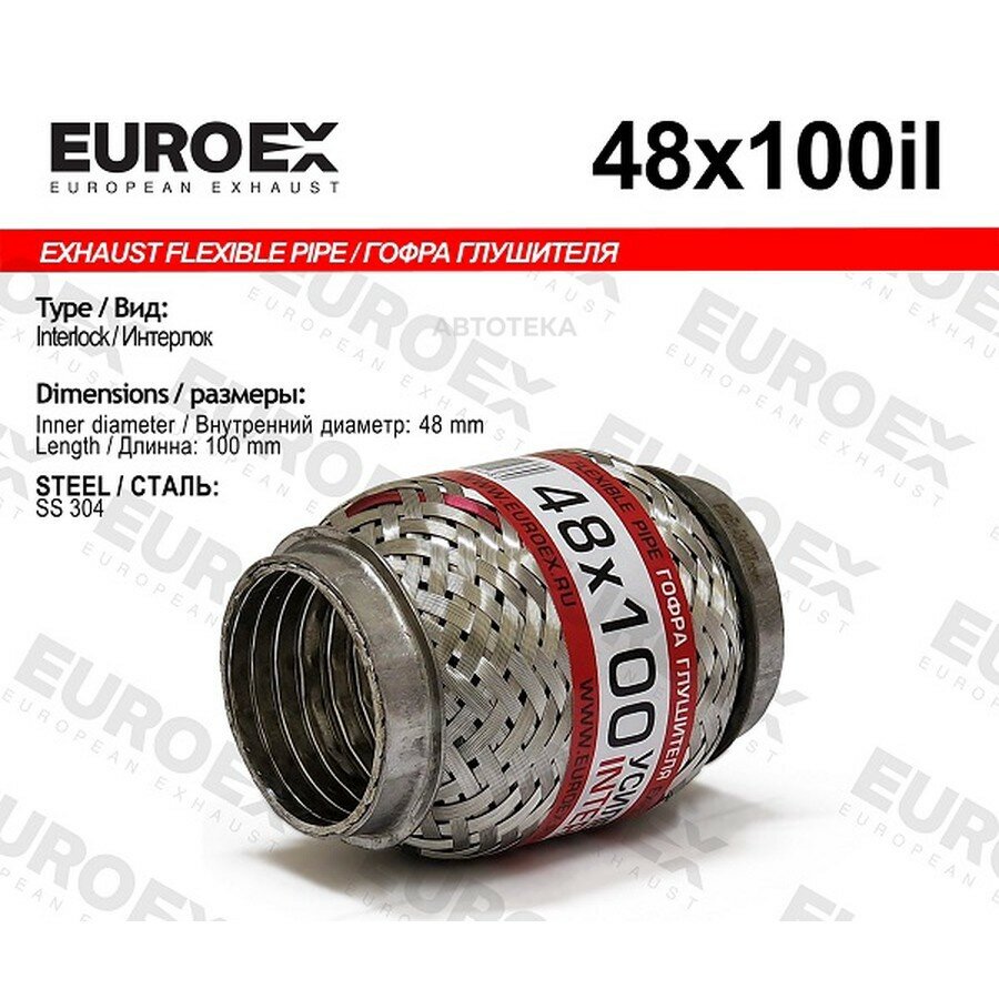 Гофра глушителя 48x100 усиленная (INTERLOCK) EUROEX 48X100IL