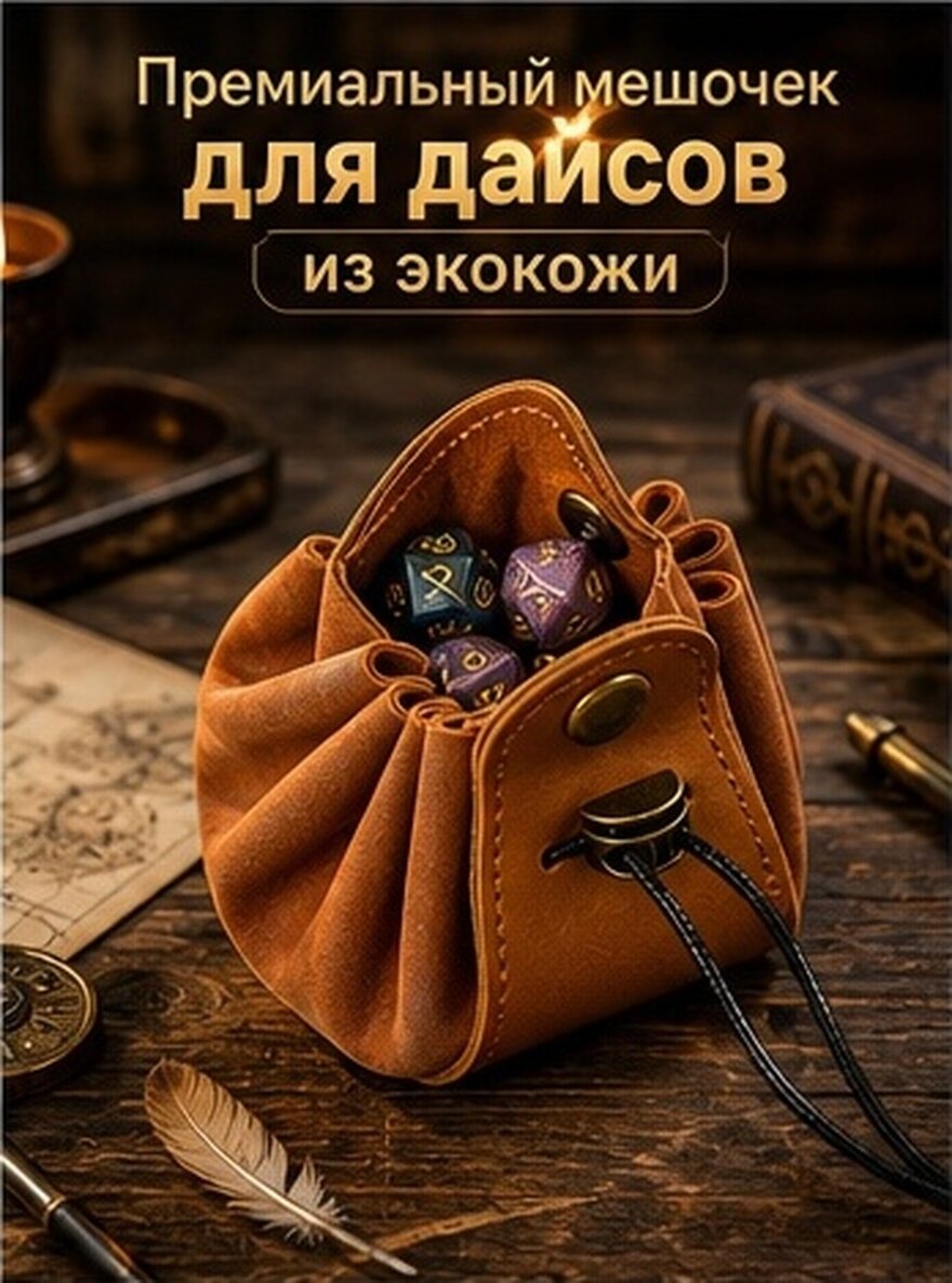 Мешочек Для Кубиков Из Материалы PU Коричневый Цвет Размер 11X7.5Cm
