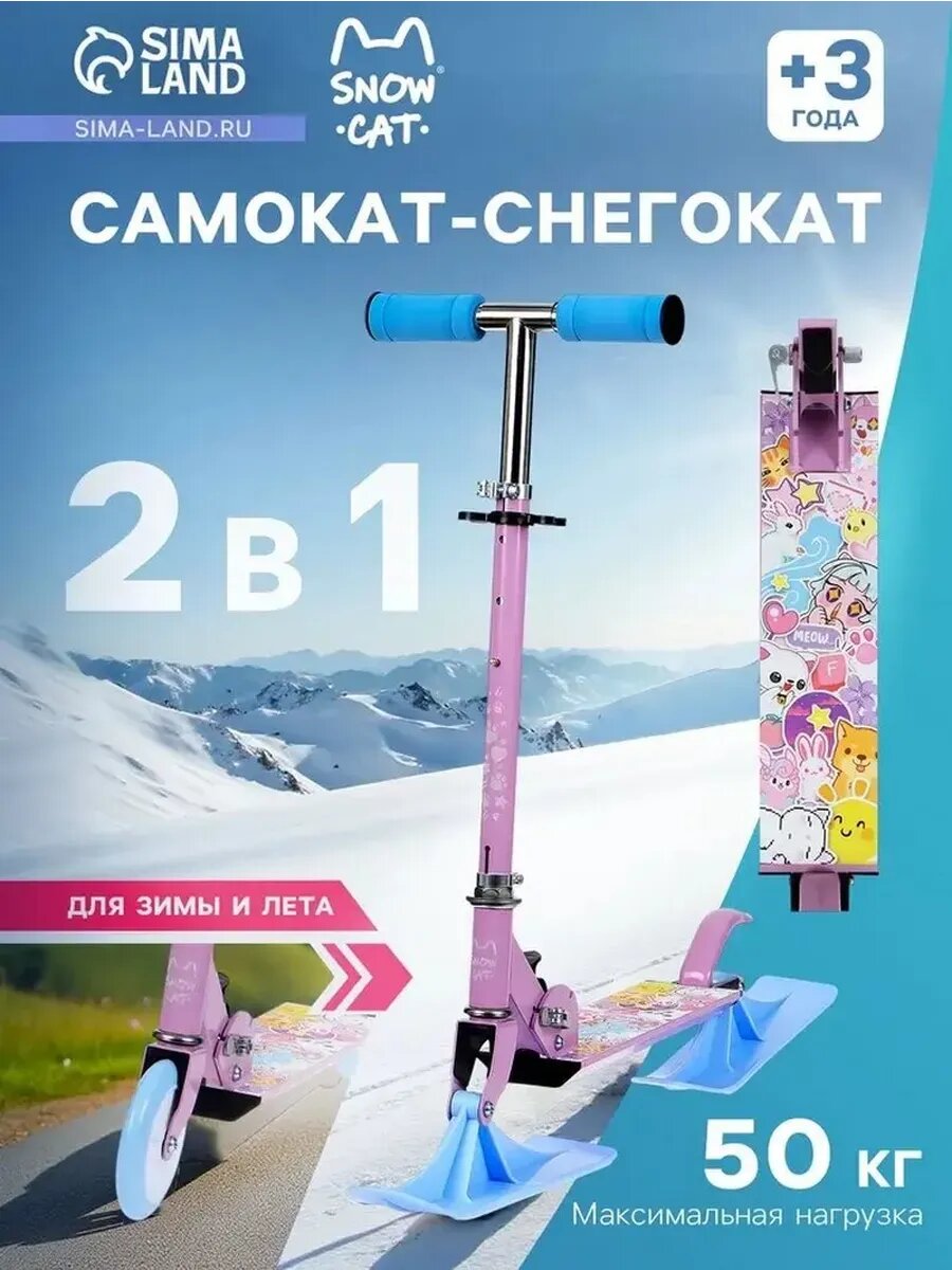 Мультиспорт самокат-снегокат 2 в 1