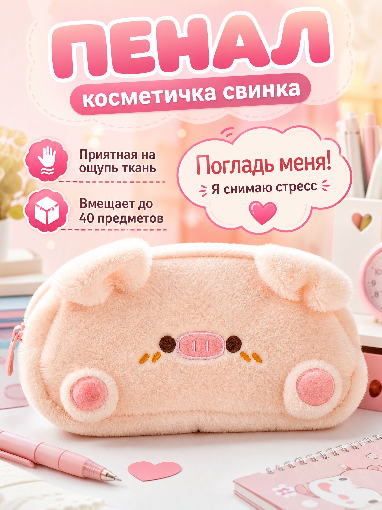 Пенал в корейском стиле пушистая свинка, Милый пенал в виде поросенка, сумка для хранения девочек/косметичка