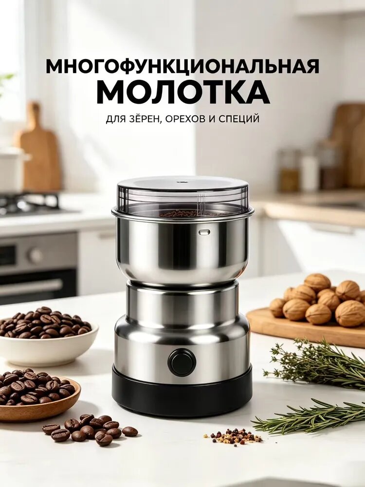 Кофемолка Кофемолка 200 Вт, объем 300 г
