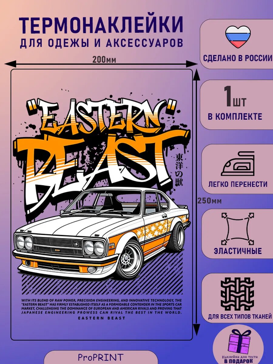 Термонаклейка на одежду автомобиль