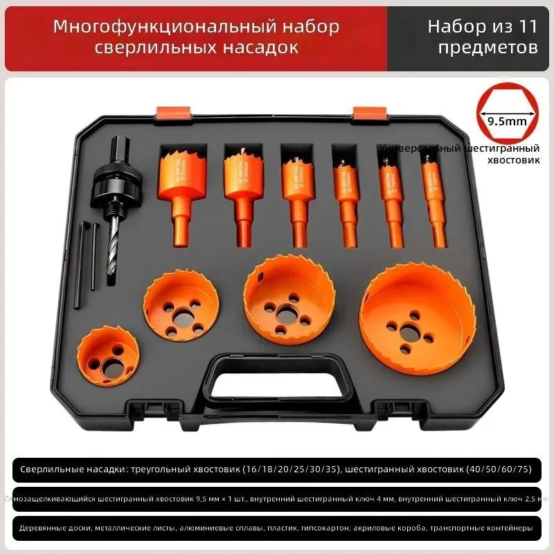 Коронка биметаллическая по металлу, дереву, пластику 11PC для дрели и перфоратора