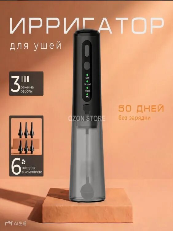 Прибор для чистки ушей, ирригатор 280 мл, 6 насадок