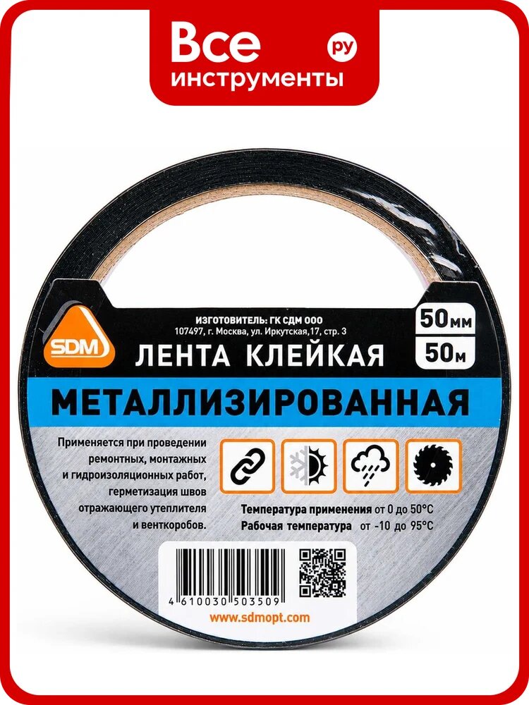Металлизированная лента SDM 50х50 0442