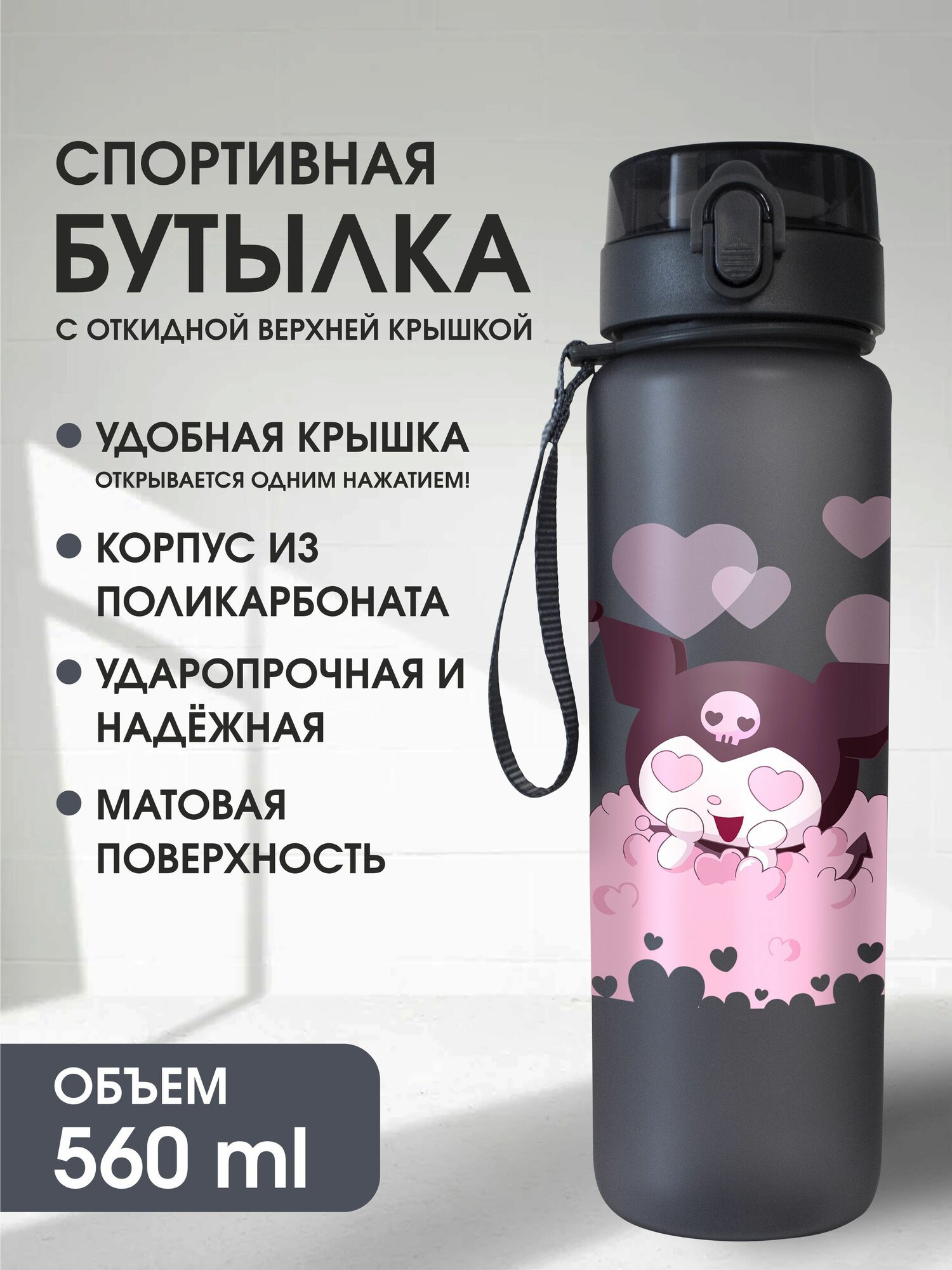 Бутылка для воды Куроми, 500мл